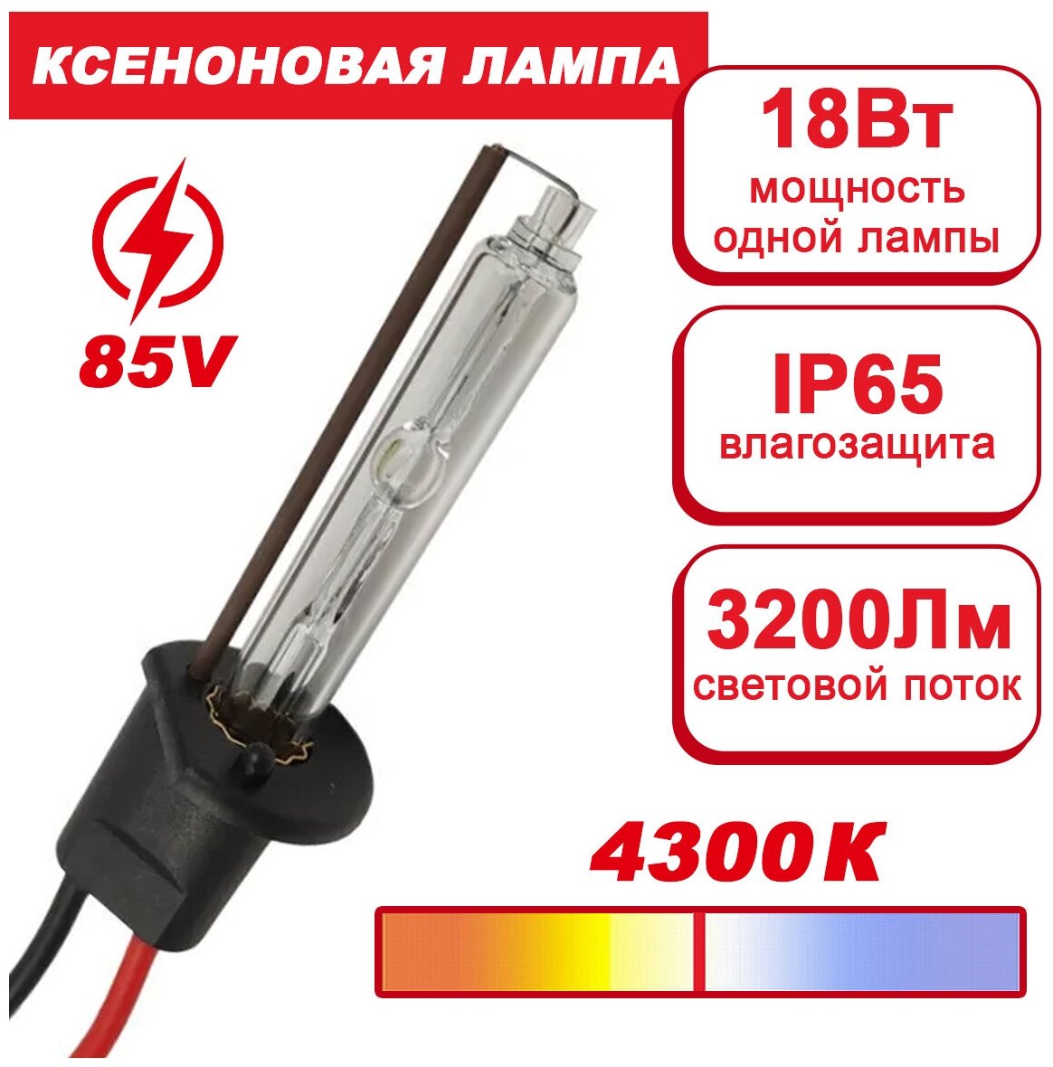 Ксеноновая лампа автомобильная TAKARA Н3 (4300K) 1 шт