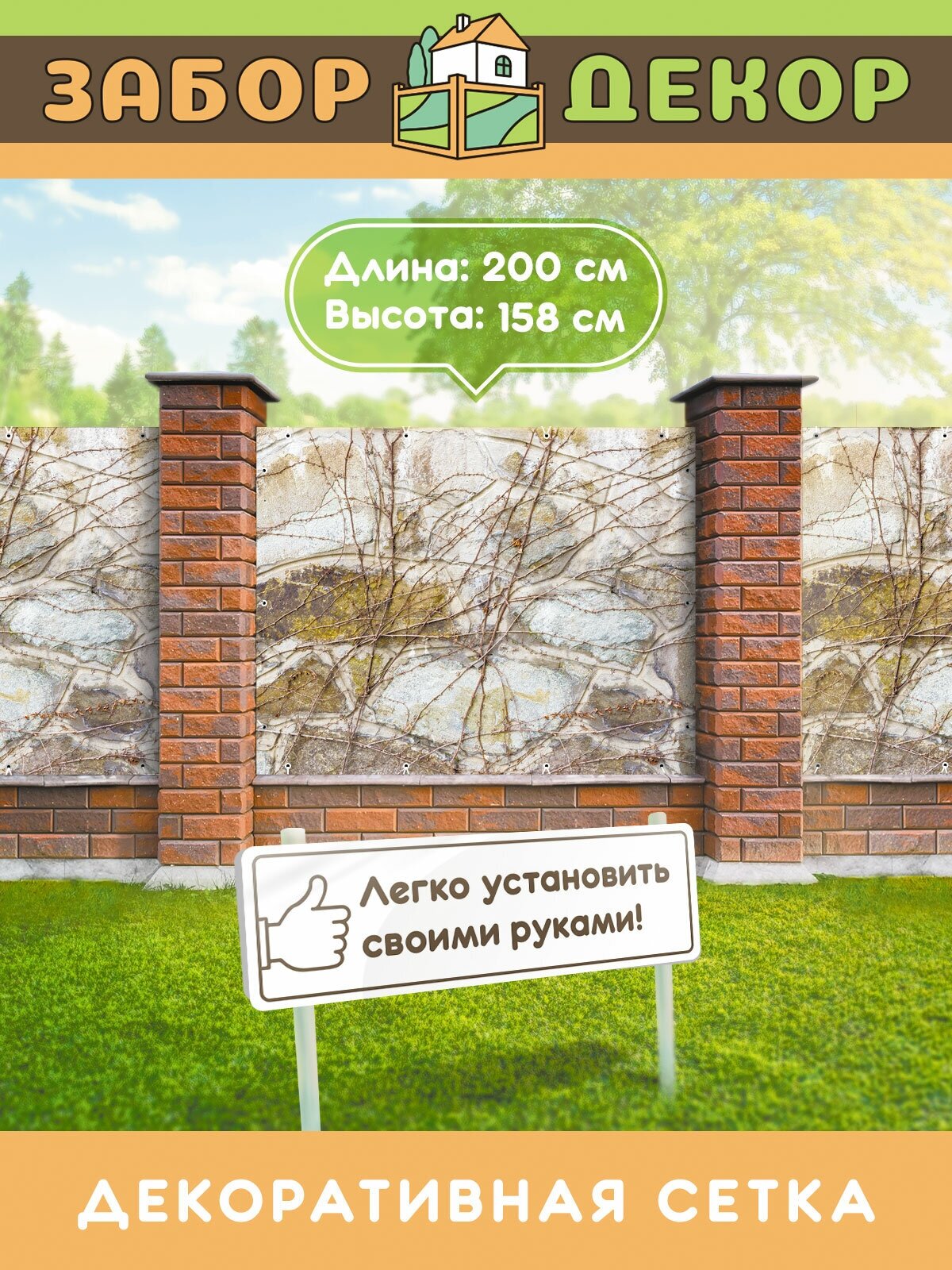 Фотосетка для забора ЗД-0681