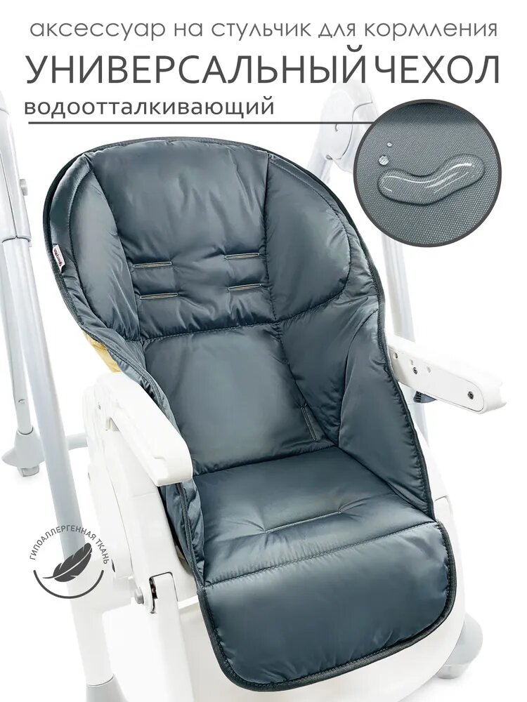 Чехол на стульчик для кормления