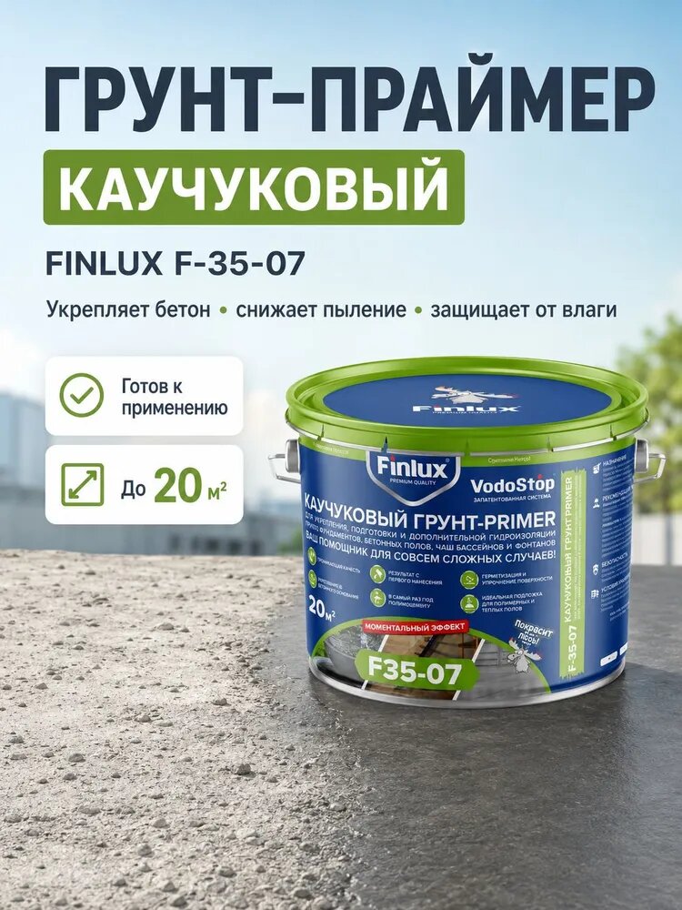 Каучуковый грунт праймер Finlux VodoStop F35-07, полиуретановая грунтовка для бетонного пола, гидроизоляции, укрепления, обеспыливании бетонных полов в подвалах, 20 кв. м.