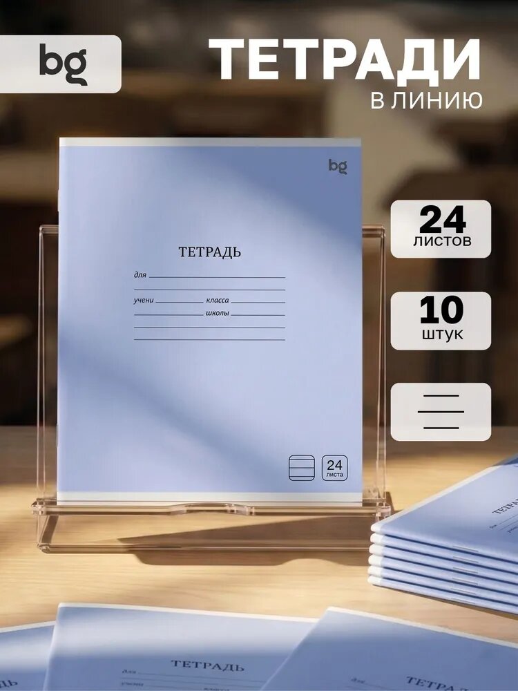 Тетрадь в линейку 24 листа 10 штук