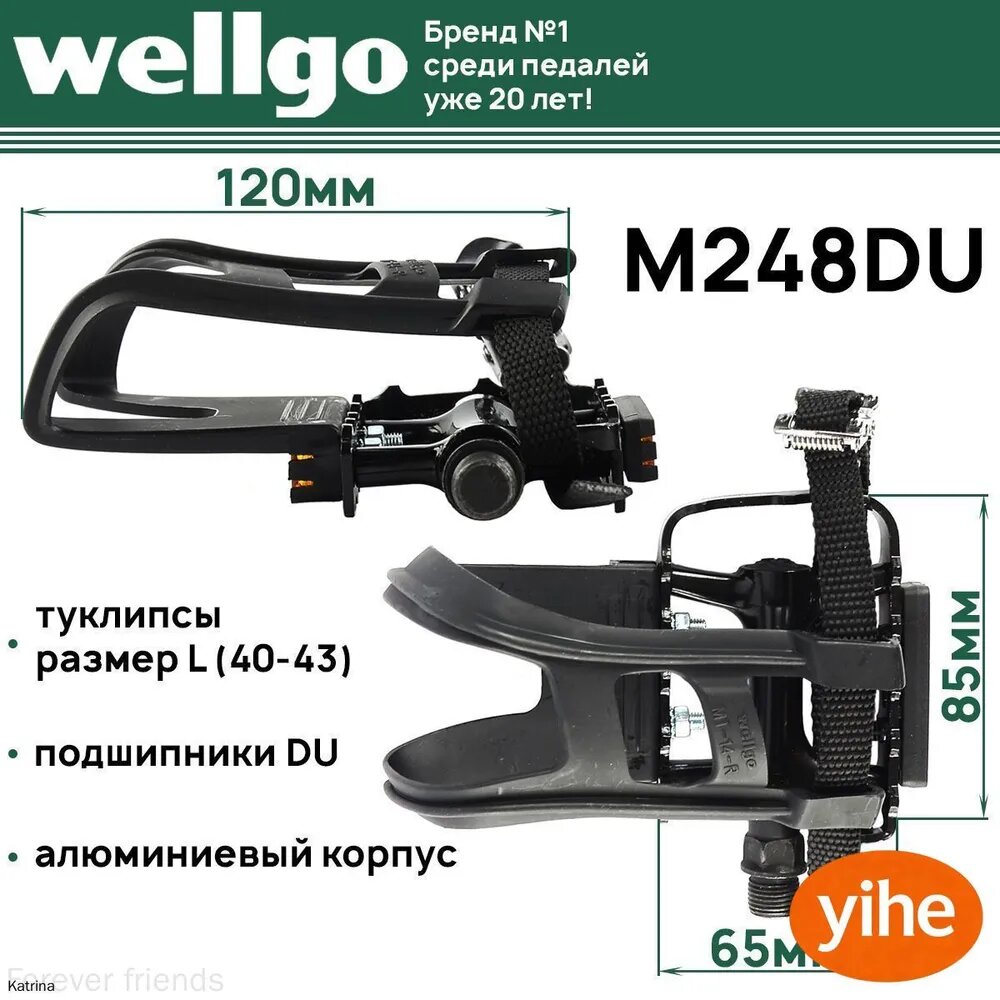 Педали с туклипсами Wellgo M248DU, алюминий корпус, ось и рамка стальные, резьба 9/16", с туклипсами MT-14 размер L (40-43 размер)