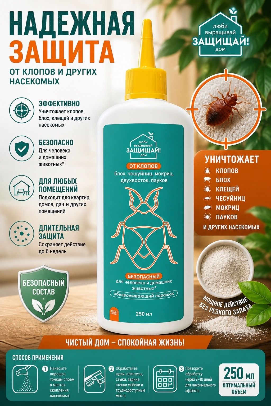 ЛВЗ! Д Порошок от клопов, чешуйниц, блох, флакон 250 мл