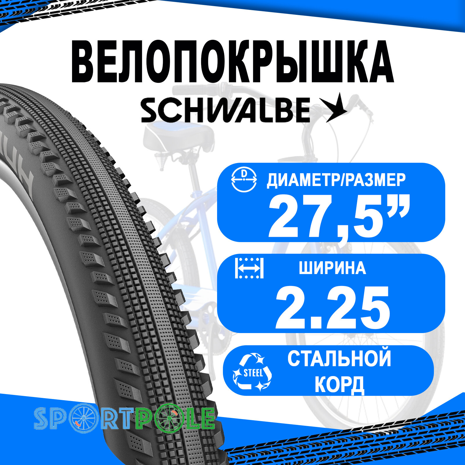 Покрышка 27.5X2.25/650B (57 584) 05-11159051 HURRICANE PERFORMANCE. ADDIX. BLACK SCHWALBE