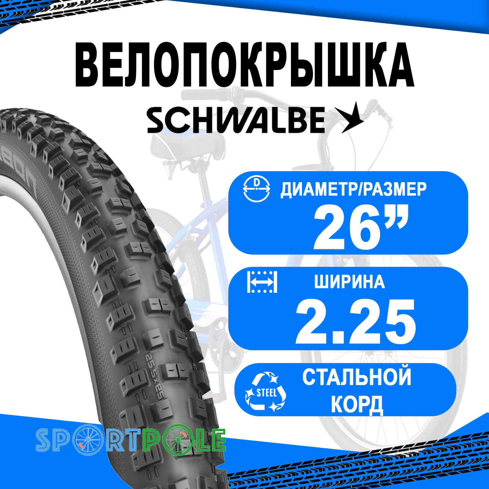 Покрышка 26X2.25 05-11159128 NOBBY NIC Perf 57-559 B/B-SK HS602 ADDIX 67EPI B SCHWALBE