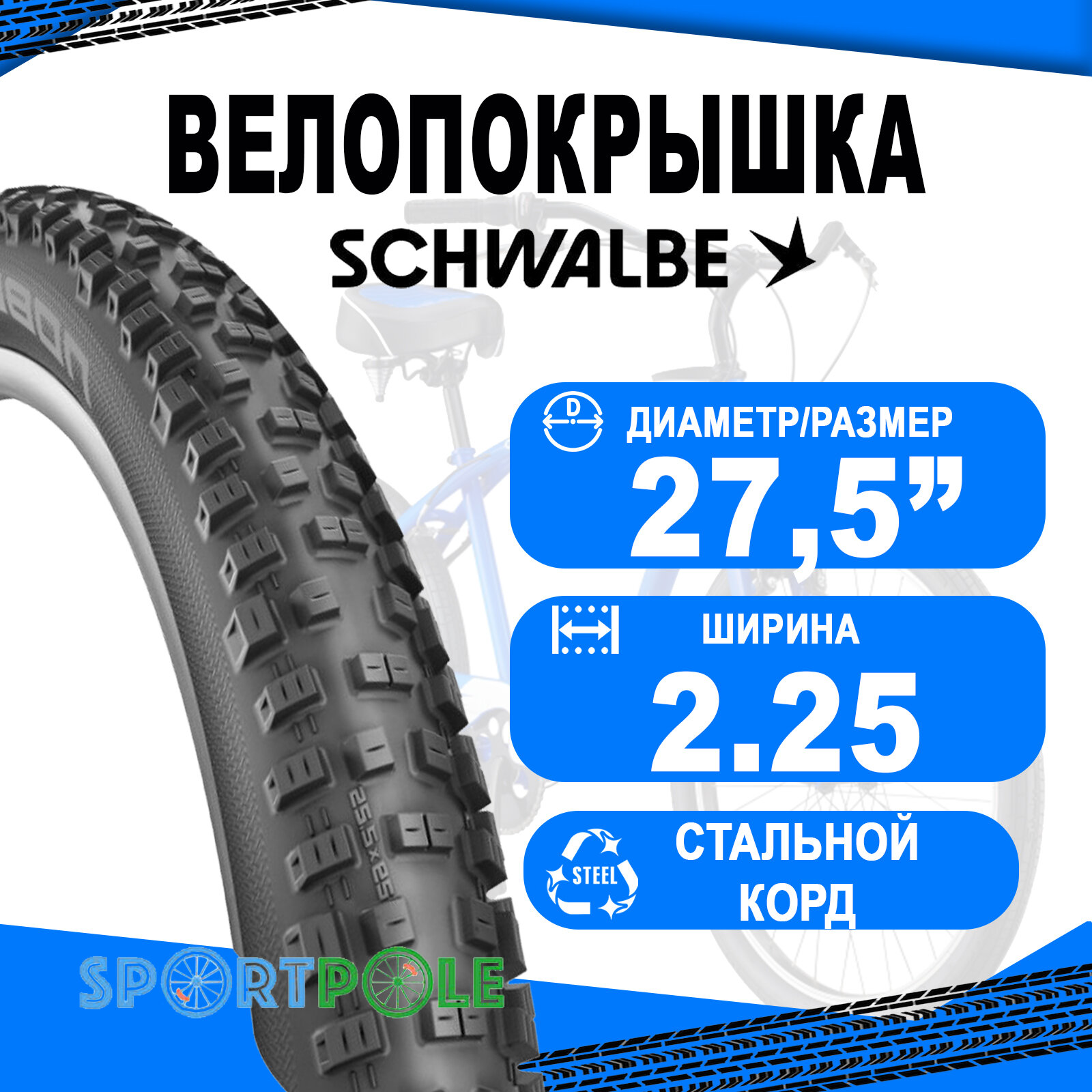 Покрышка 27.5x2.25 05-11159129 NOBBY NIC Perf 57-584 B/B-SK HS602 ADDIX 67EPI B SCHWALBE