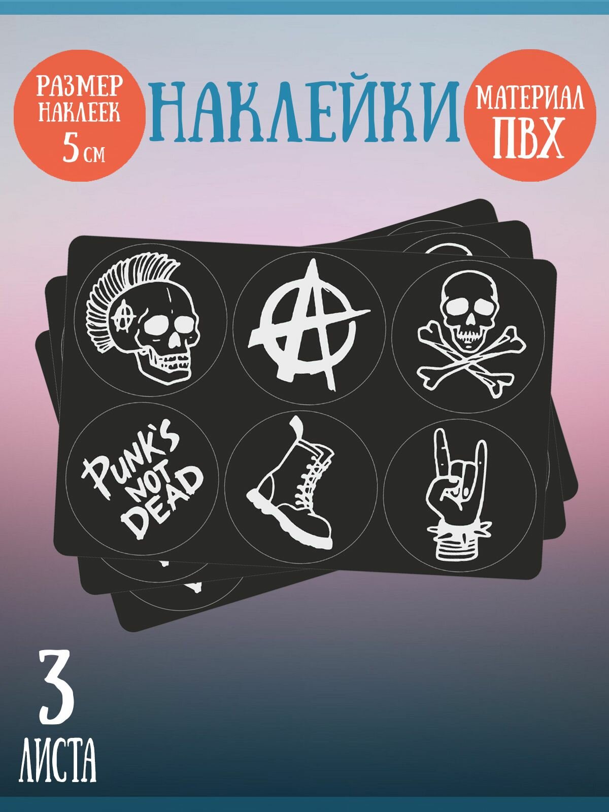Набор наклеек RiForm "Панк. Чёрно-белый.", 3 листа по 6 наклеек, 5см