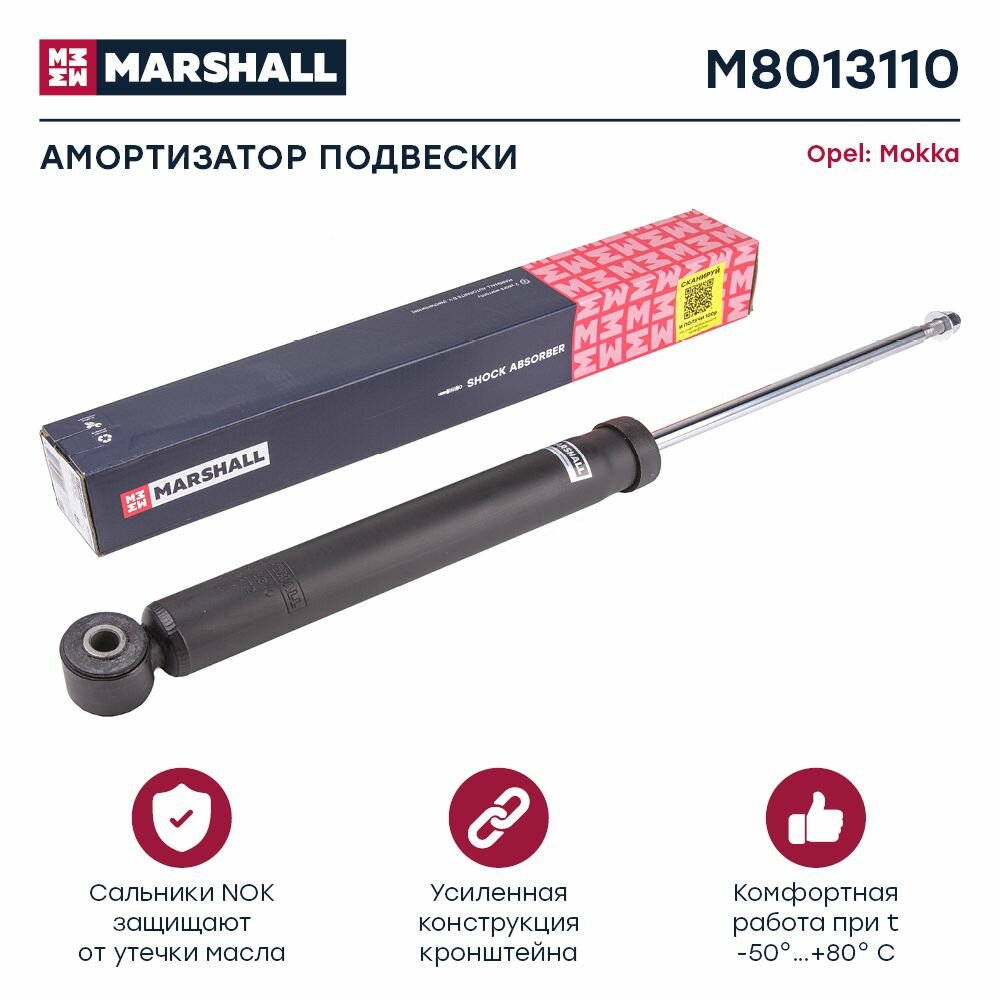 Амортизатор газовый задний правый/левый Marshall M8013110, для Opel Mokka I