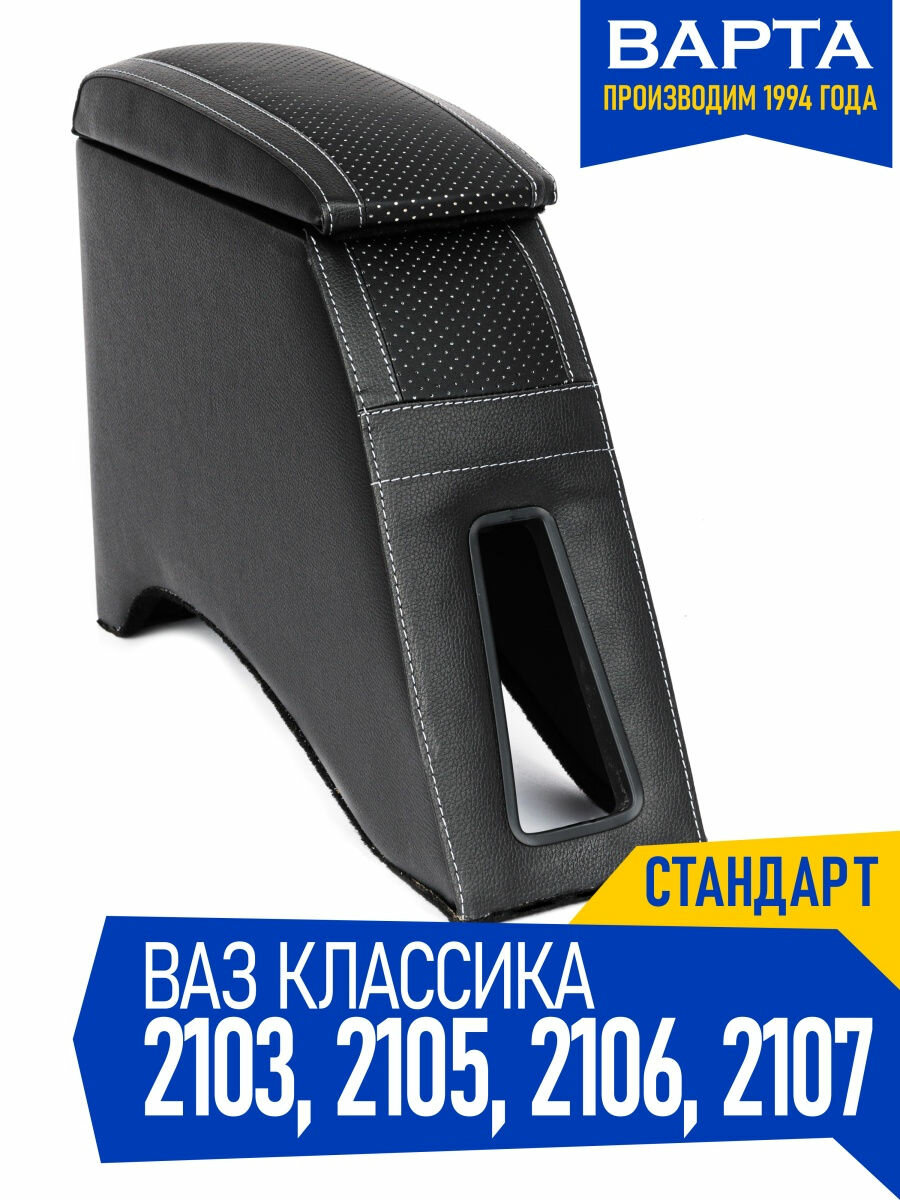 Подлокотники Варта
