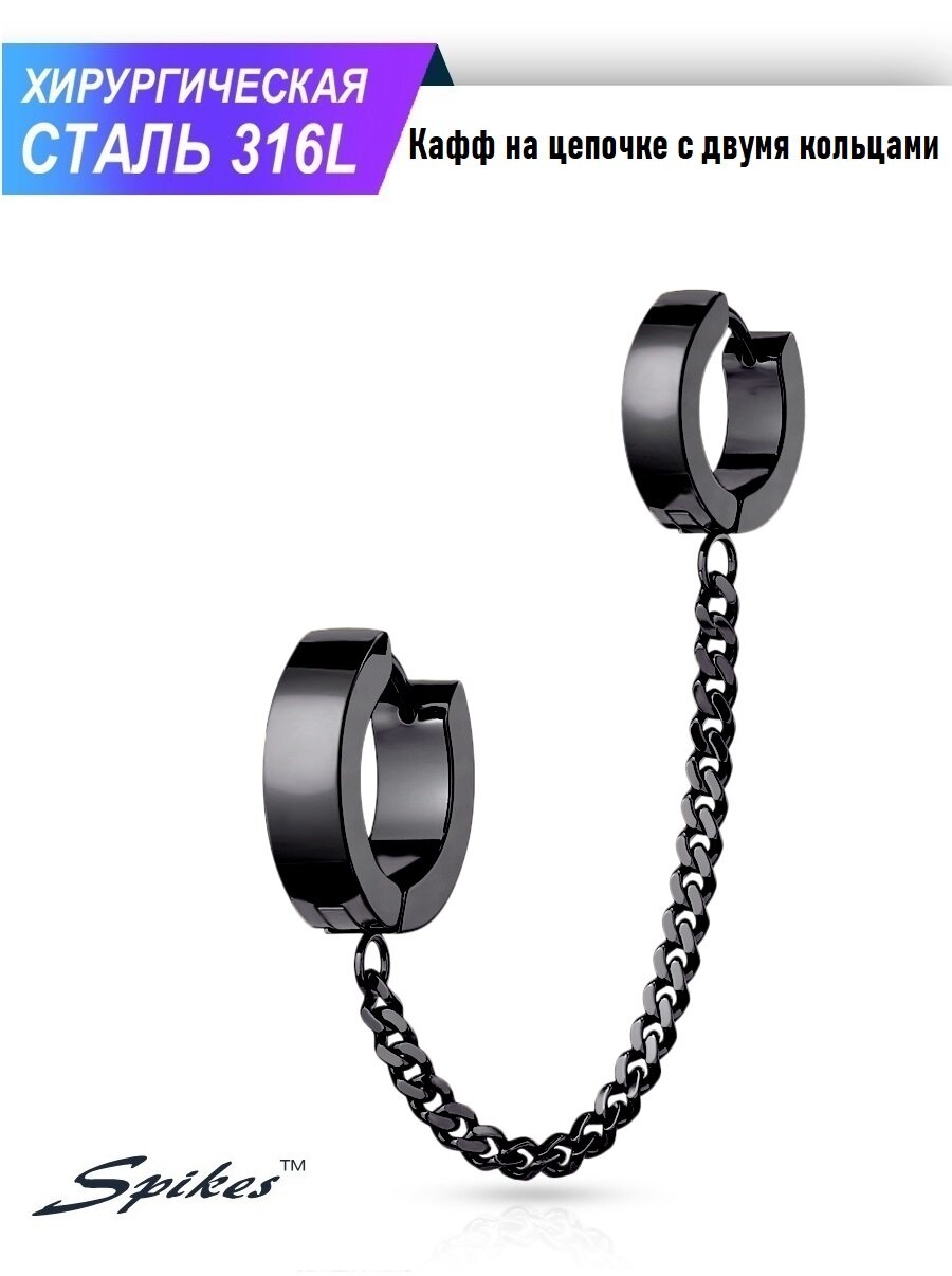 Серьги каффы, металл