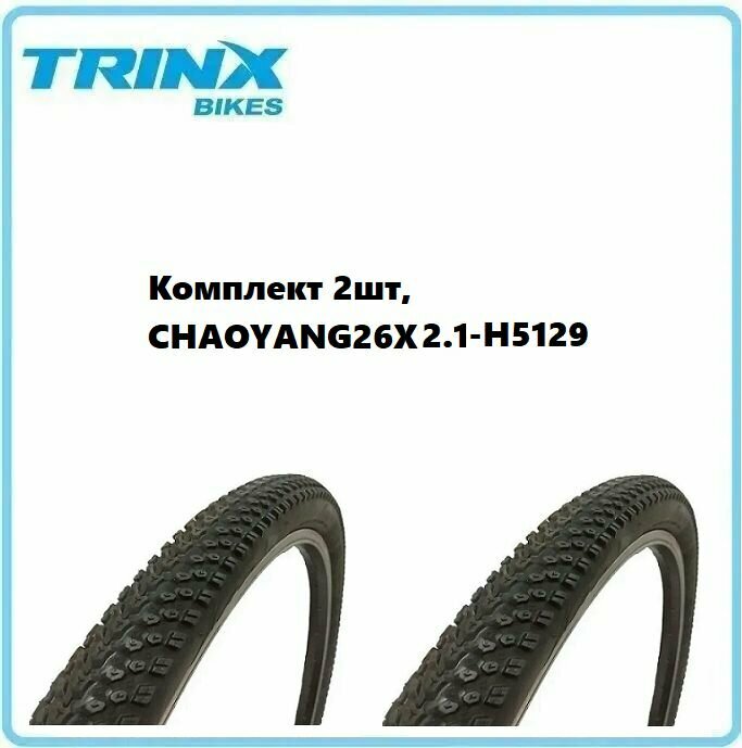 Комплект покрышек для велосипеда, 26" x 2.1 "Chaoyang" H-5129
