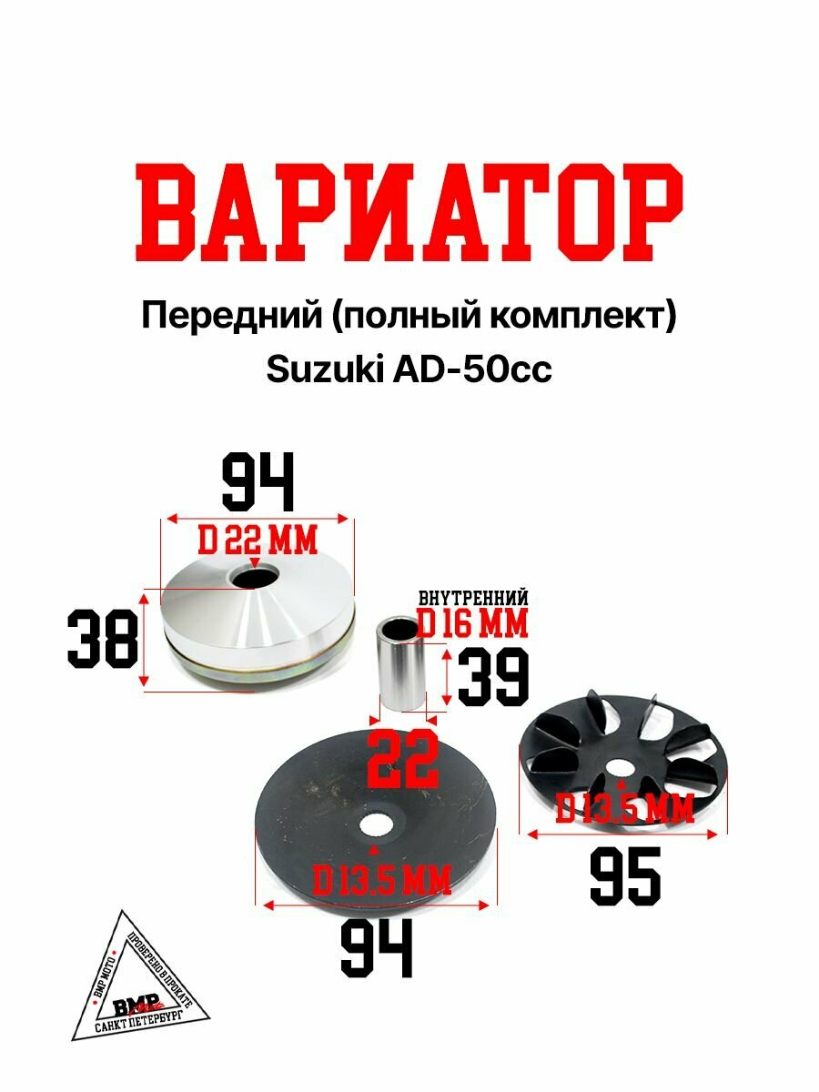 Вариатор для скутера Suzuki Address AD-50 AG-50, 50 кубов, в сборе, передний