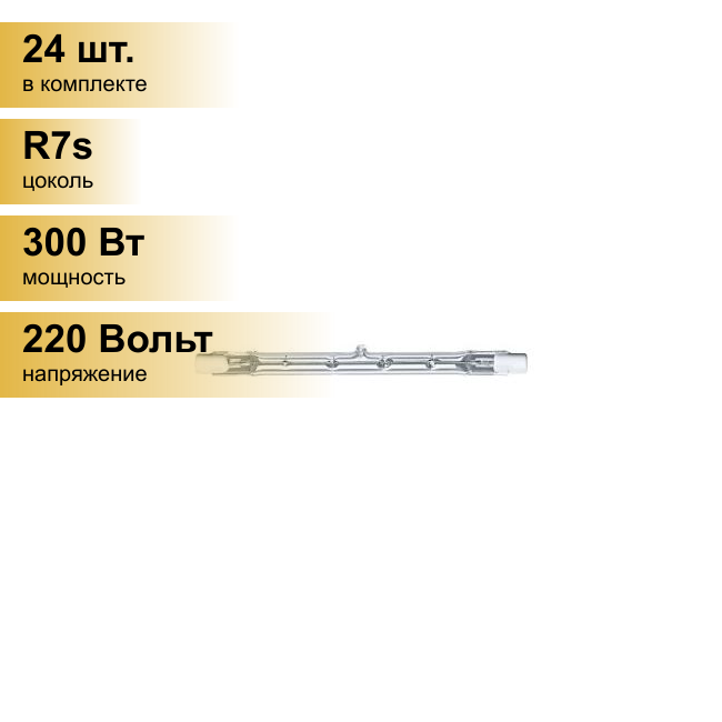 (24 шт.) Галогенная лампочка Navigator J117 R7s 230V 300W NH-J117-300-230-R7s 94220