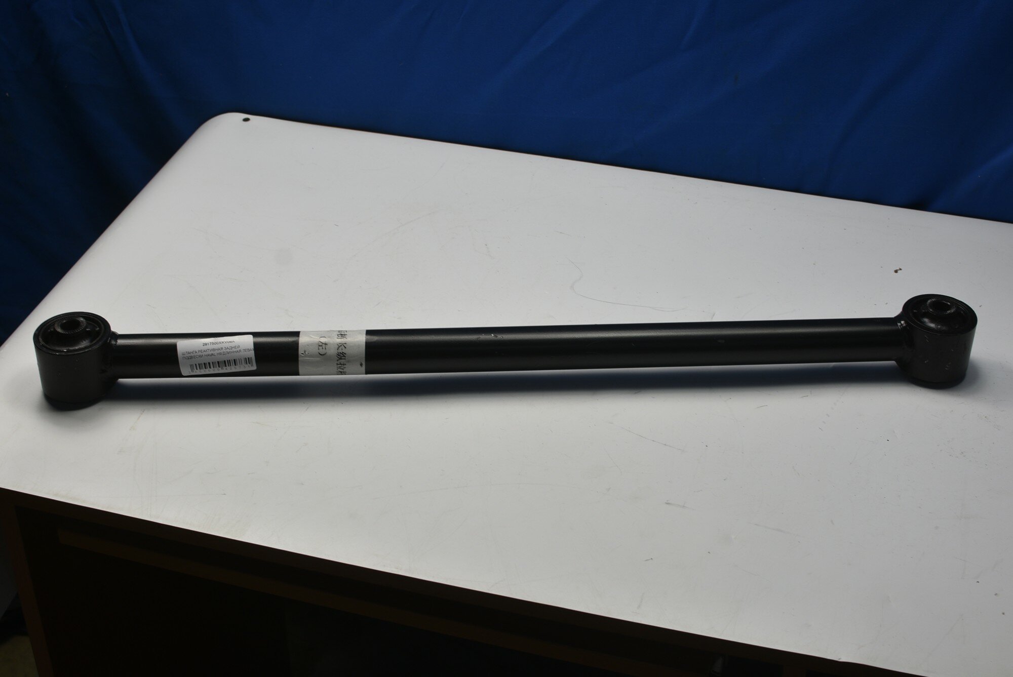 Штанга реактивная задней подвески длинная (левая) Haval H9