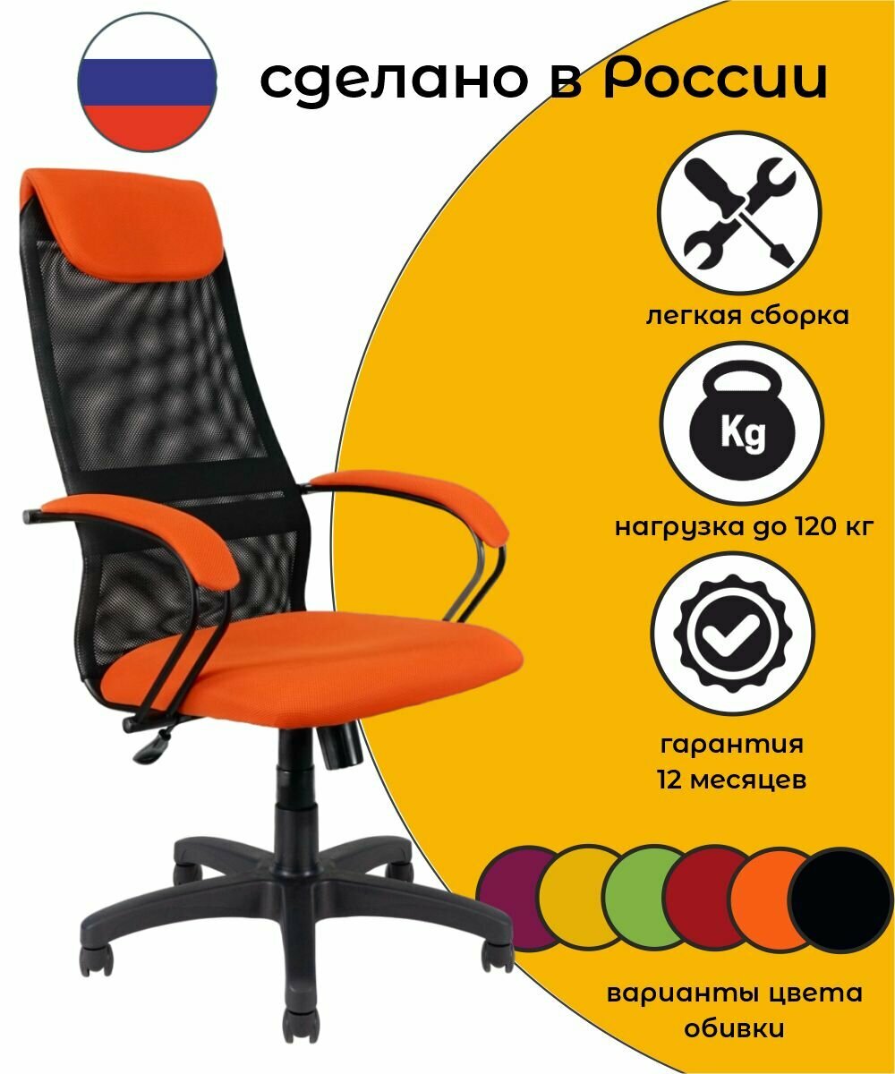 Кресло Компьютерное Руководителя для Дома и Офиса KR-5276, ткань сетка TW, оранжевый