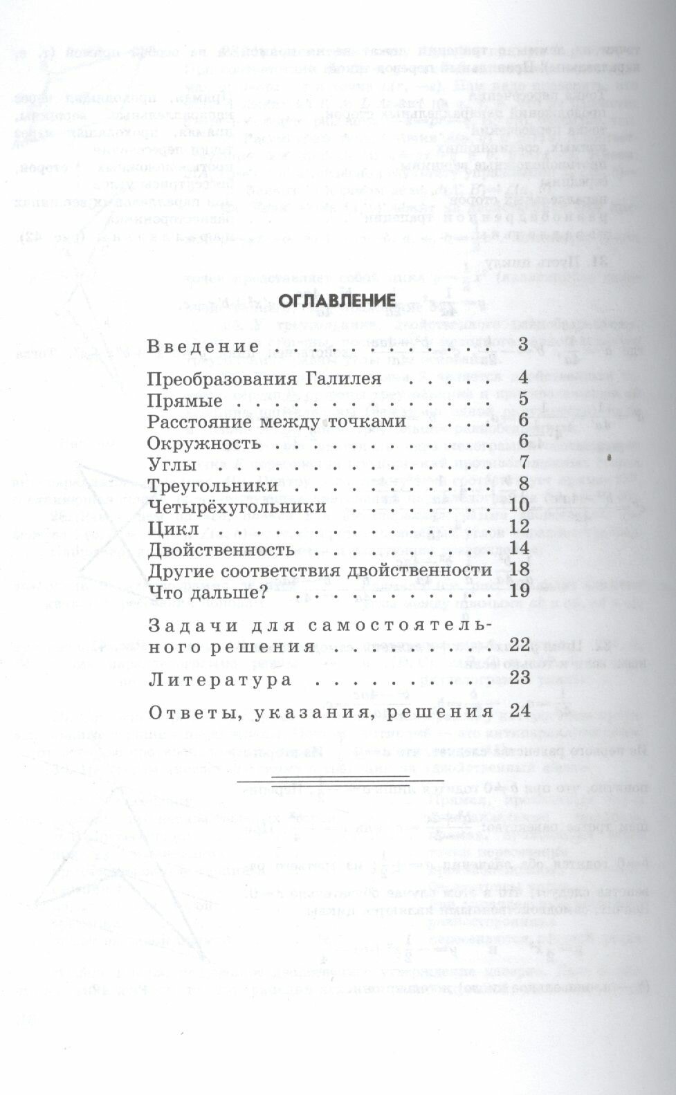 Геометрия Галилея — фото 1