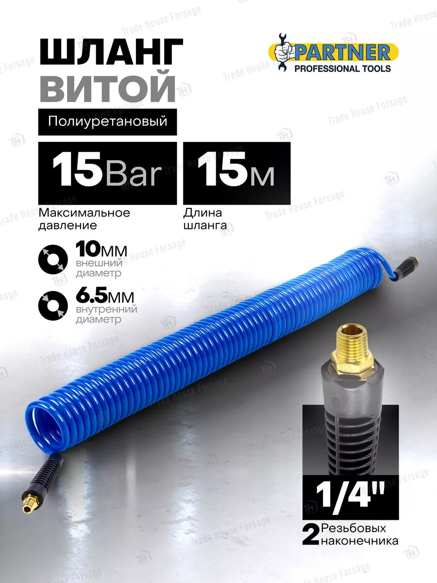 Шланг для компрессора витой полиуретановый 15 м