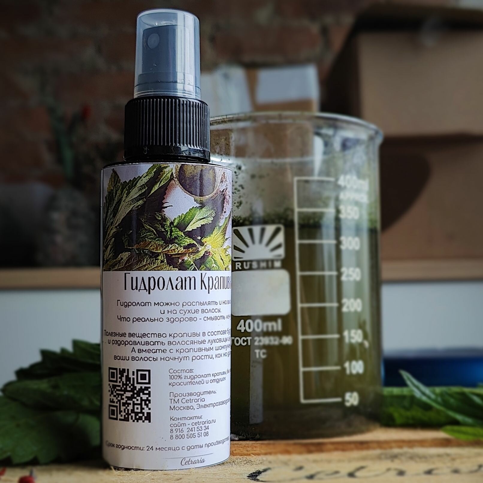 Гидролат из крапивы увлажняющий тоник для лица термальная вода