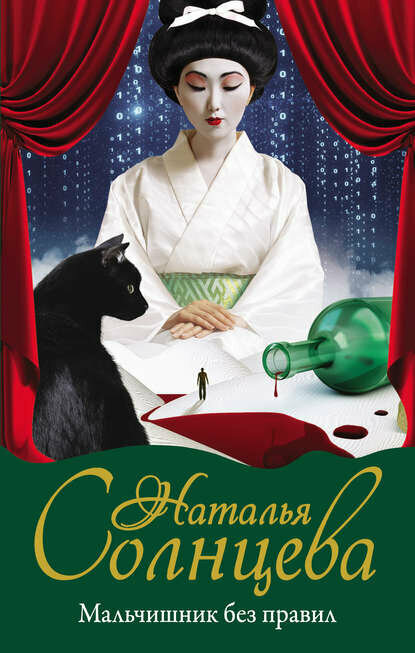 Мальчишник без правил [Цифровая книга]