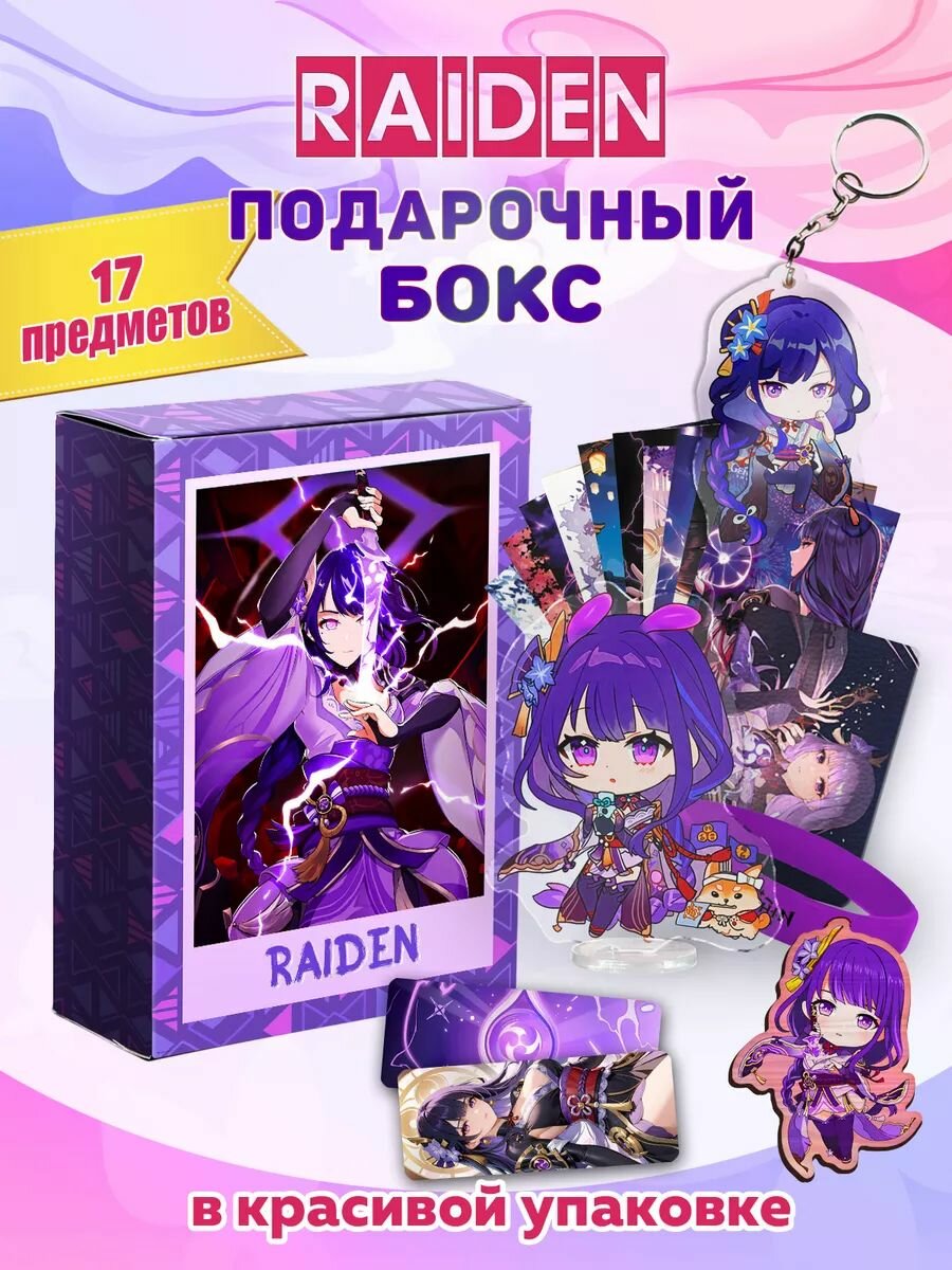 Подарочный аниме бокс Геншин Райдэн
