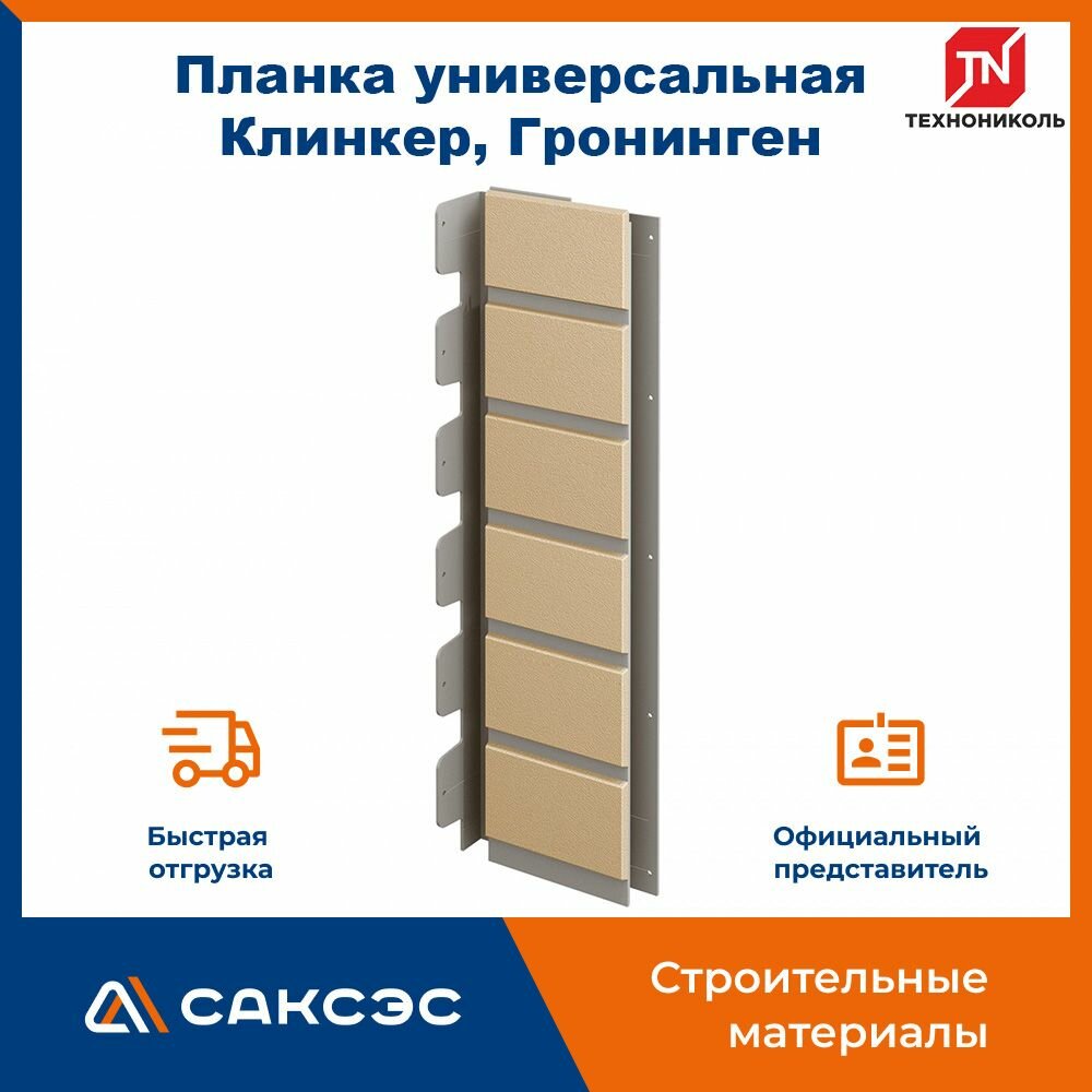 Планка универсальная ТехноНиколь Клинкер, Гронинген, 420 мм / внутренний угол для фасадной панели