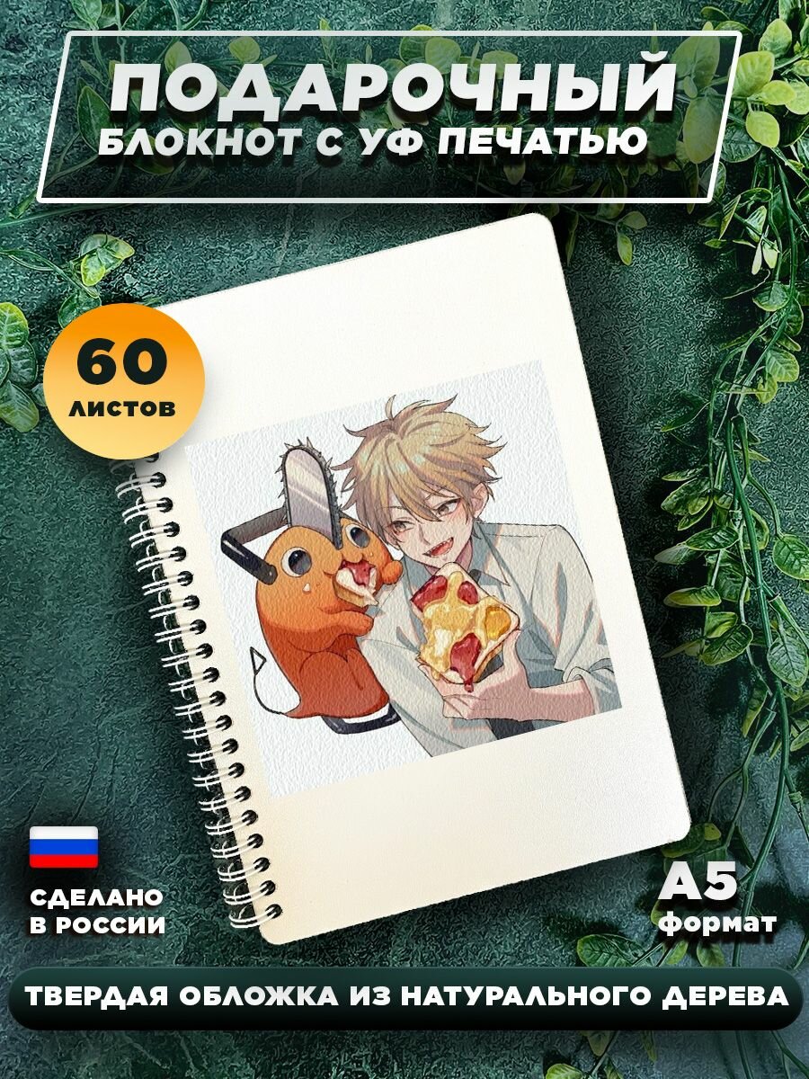 Блокнот для записей с деревянной обложкой подарочный 60 листов А5 Человек бензопила почита