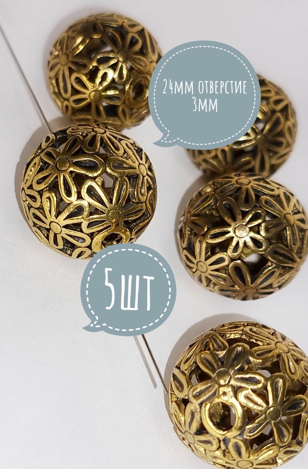 Бусины Крупные Металлические. 24мм. 5шт. Цвет Золото.