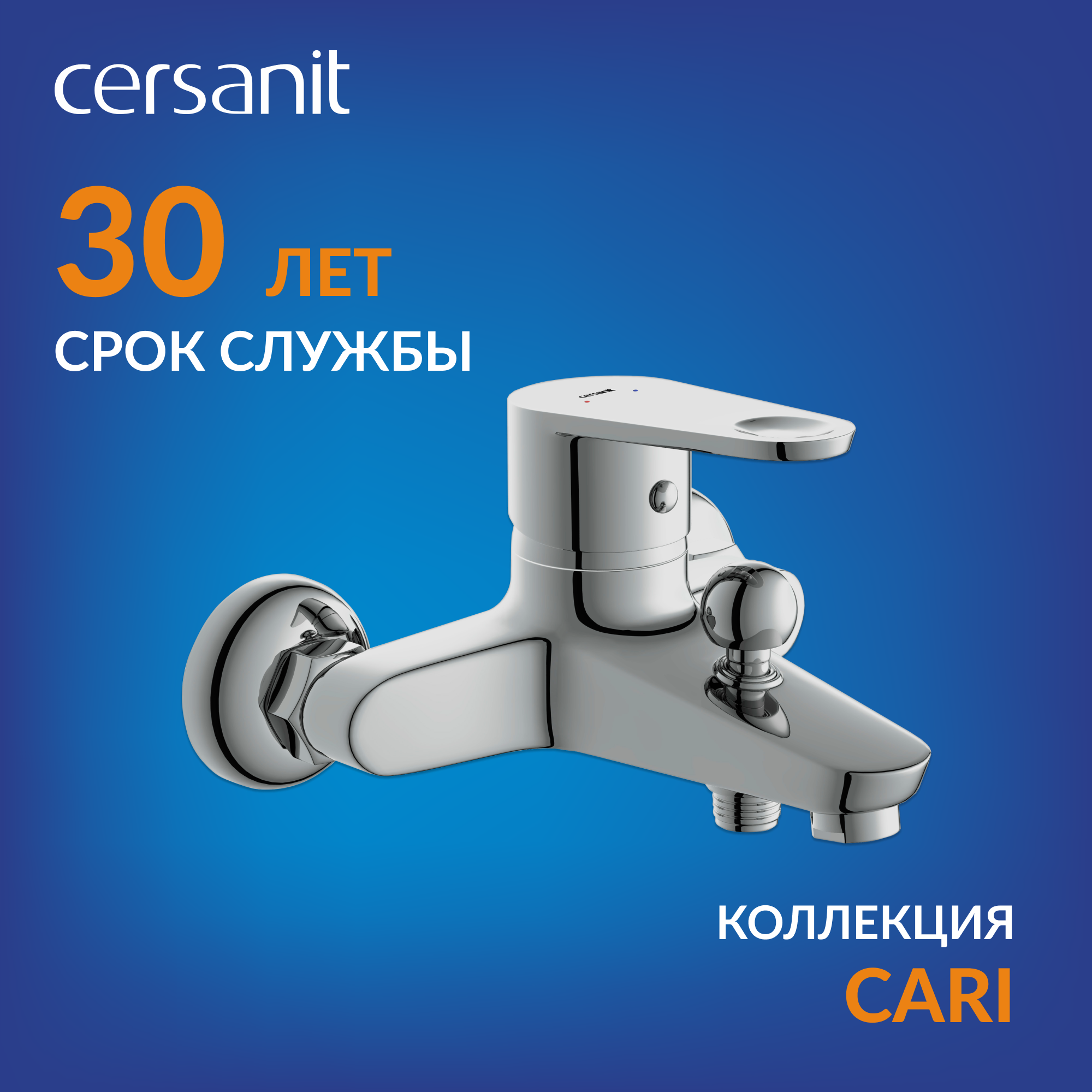 Смеситель для ванны Cersanit CARI однорычажный 63026