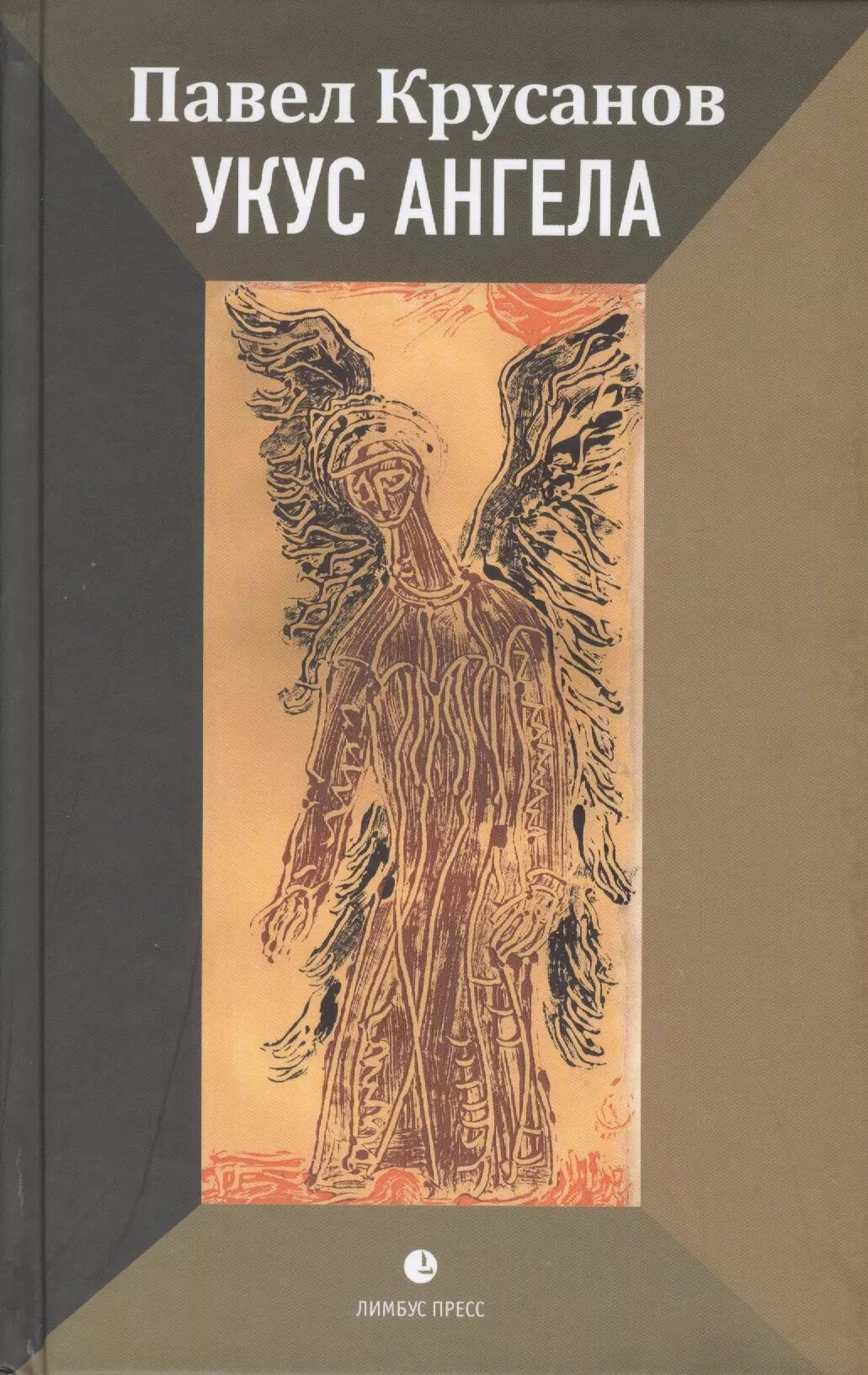 Укус ангела