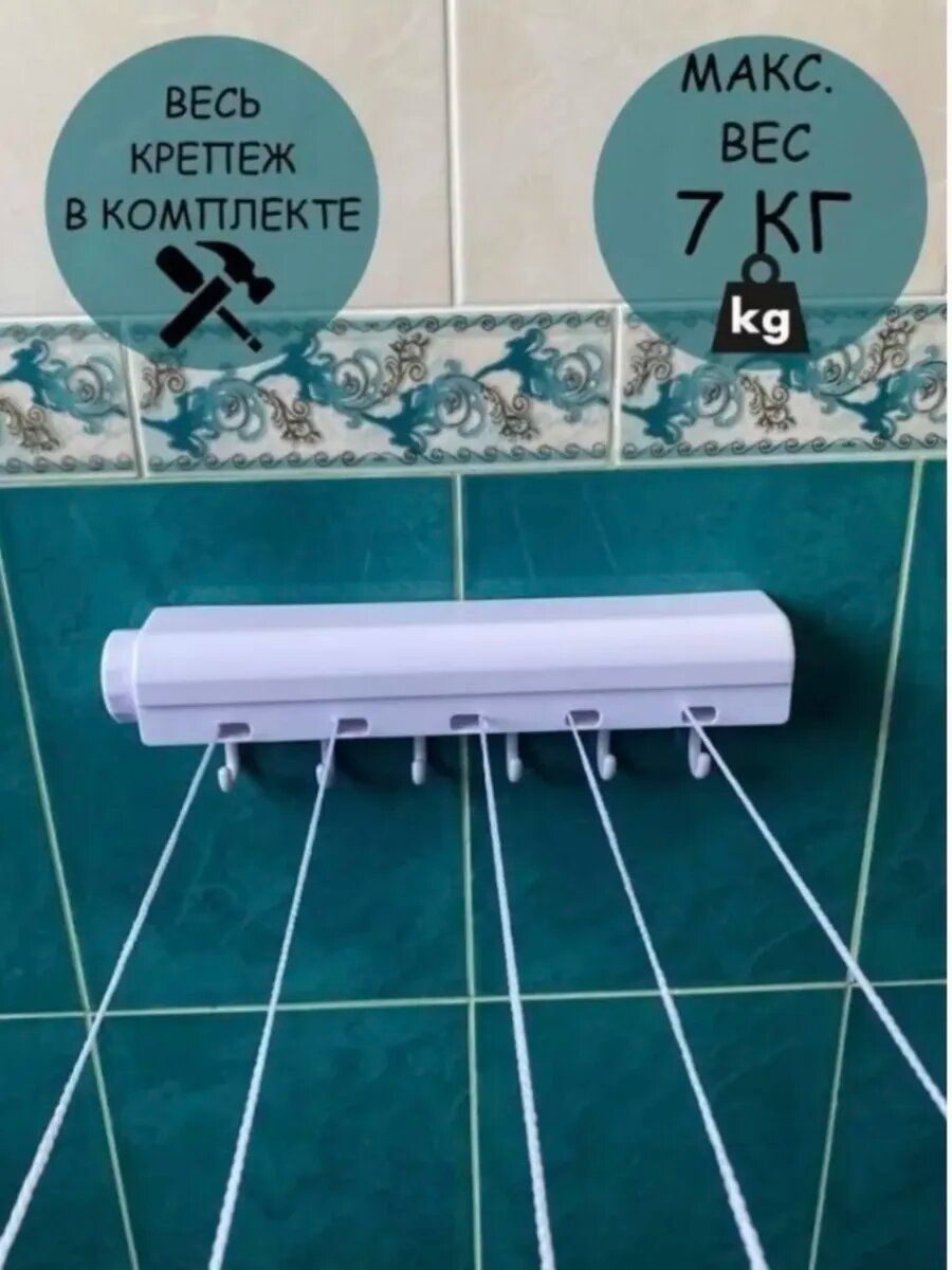 Сушилка для белья настенная выдвижная