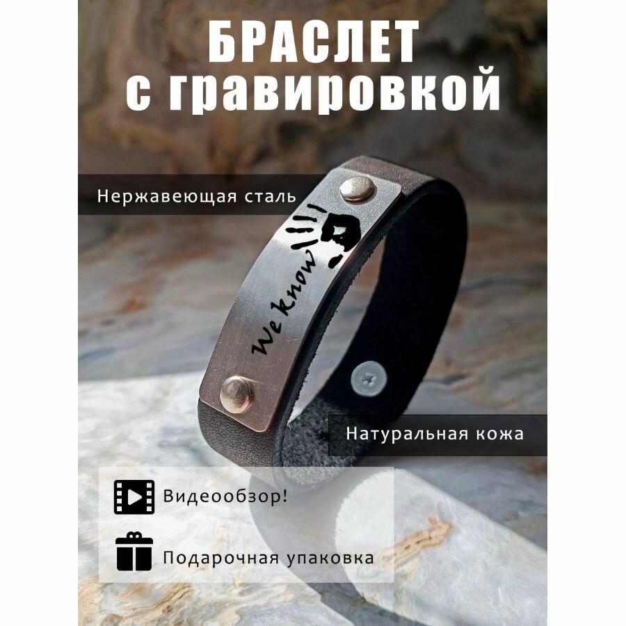 Браслет PNP, металл