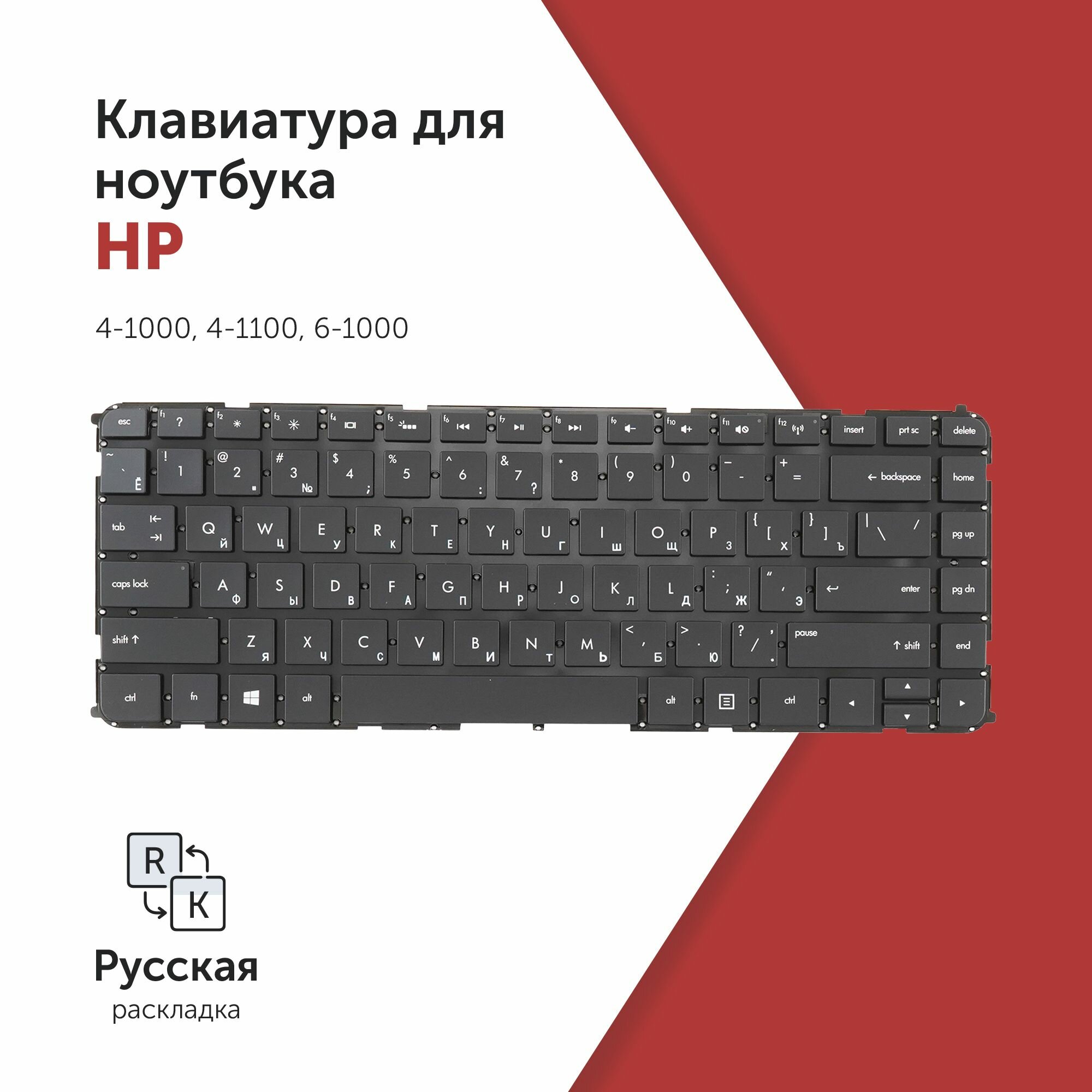 Клавиатура для ноутбука HP Envy 4-1000, 4-1100, 6-1000 черная без рамки