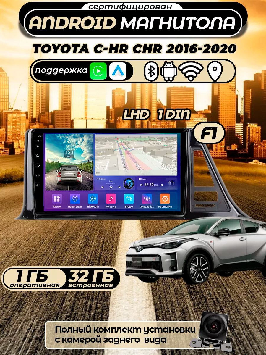 Магнитола Toyota C-HR CHR 2016-2020 1/32 Gb, Bluetooth, FM/AM, GPS