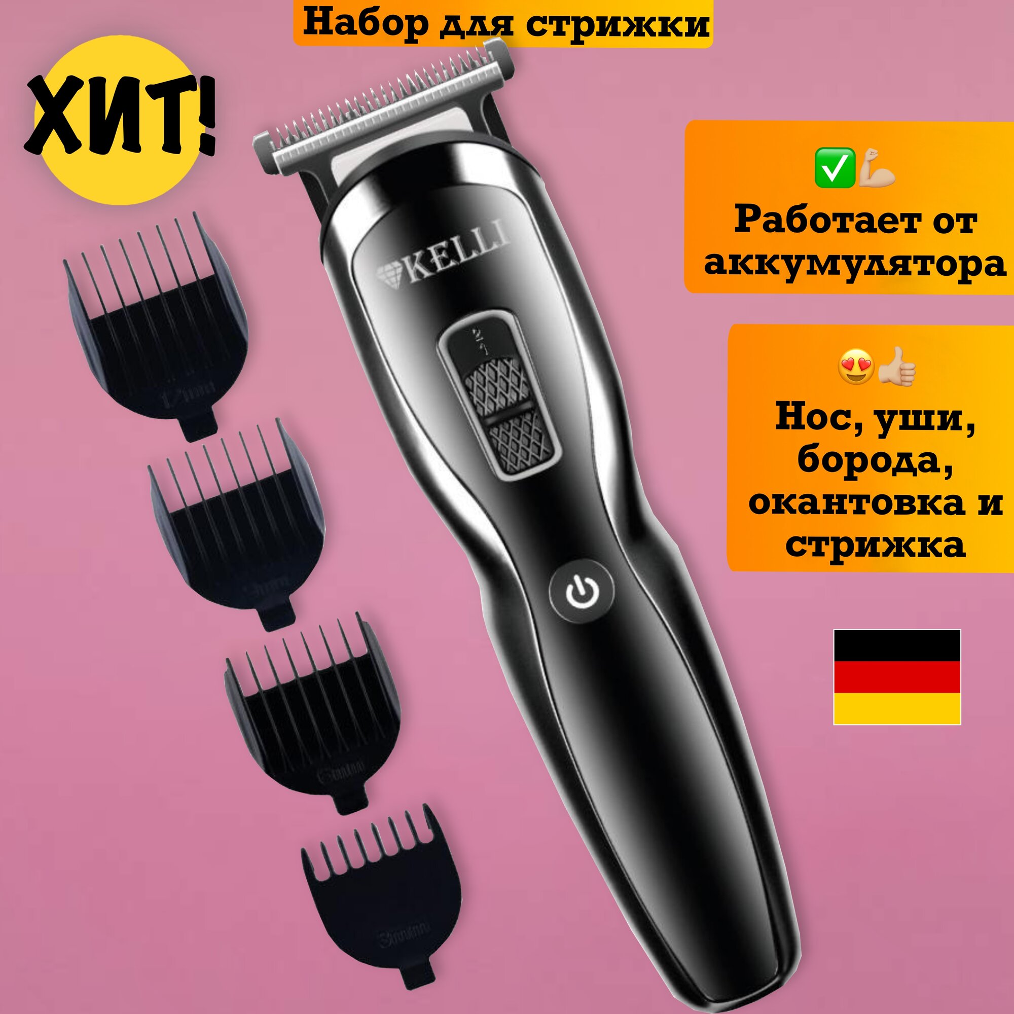 Мужской триммер машинка тример для стрижки волос с насадками