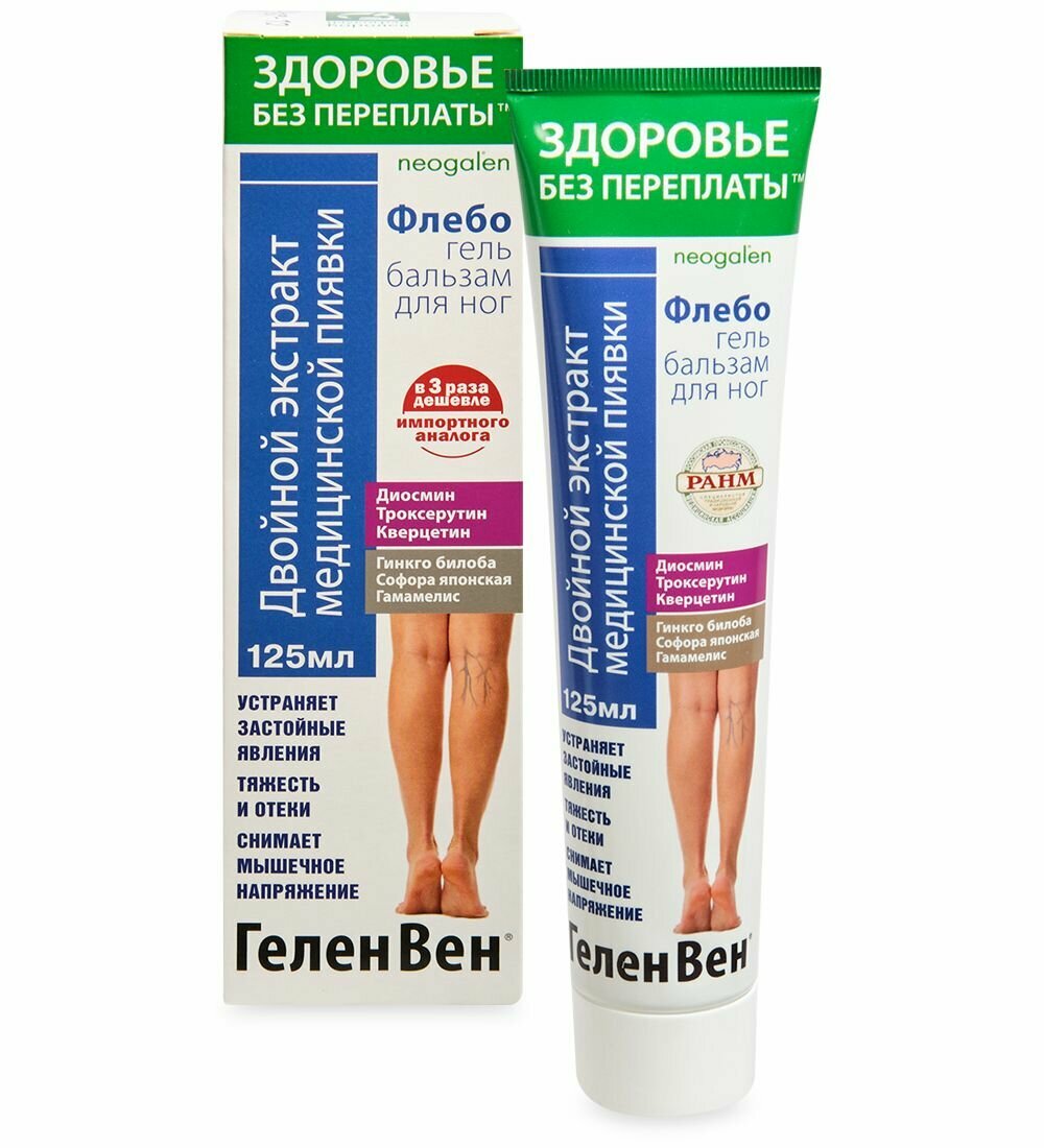 ЗП ГеленВен Флебогель (двойной экстракт пиявки) гель-бальзам/ног 125мл
