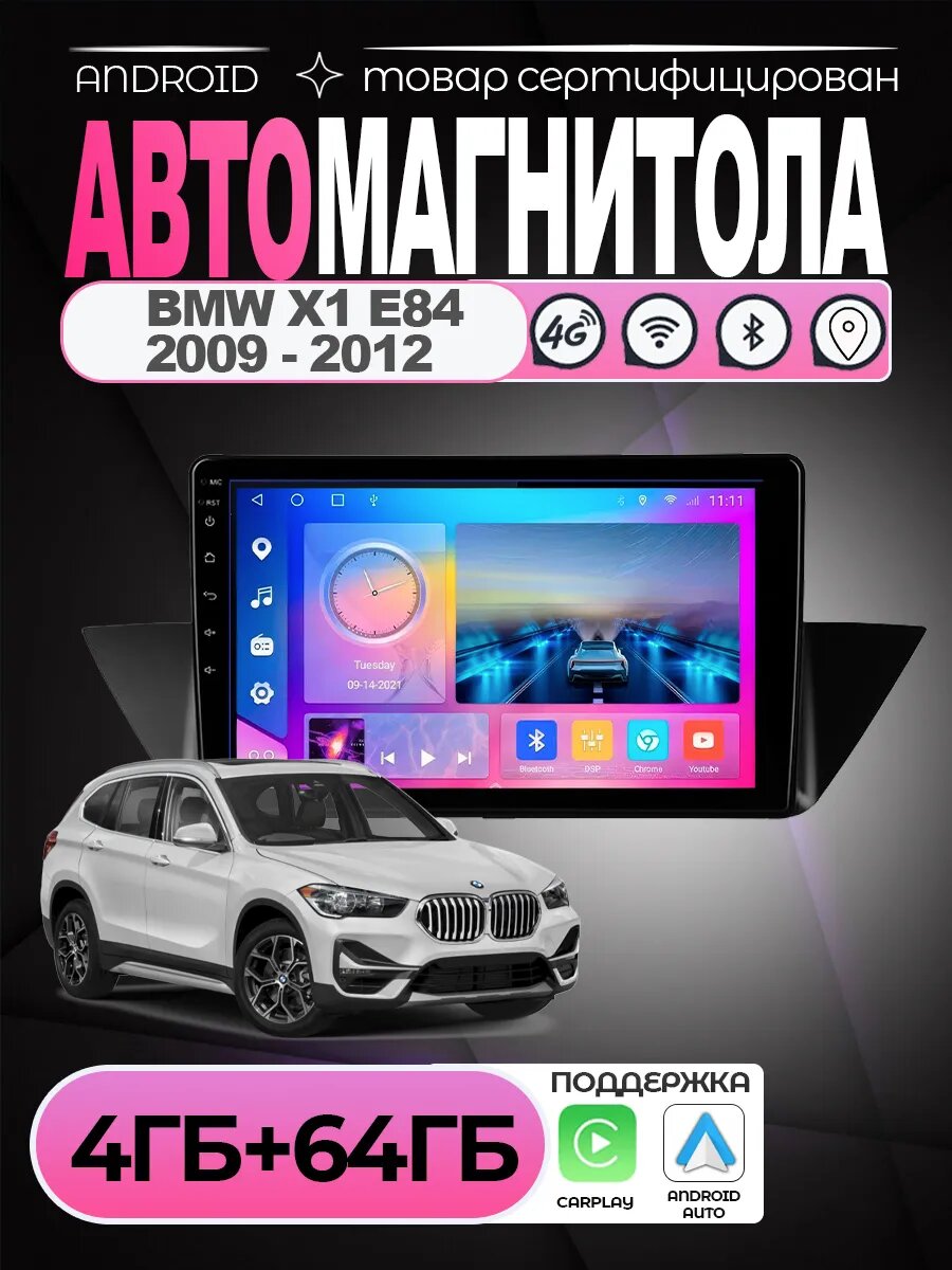 Магнитола TS18 PRO BMW X1 E84 2009 - 2012 4/64 Gb, Bluetooth, FM/AM, GPS