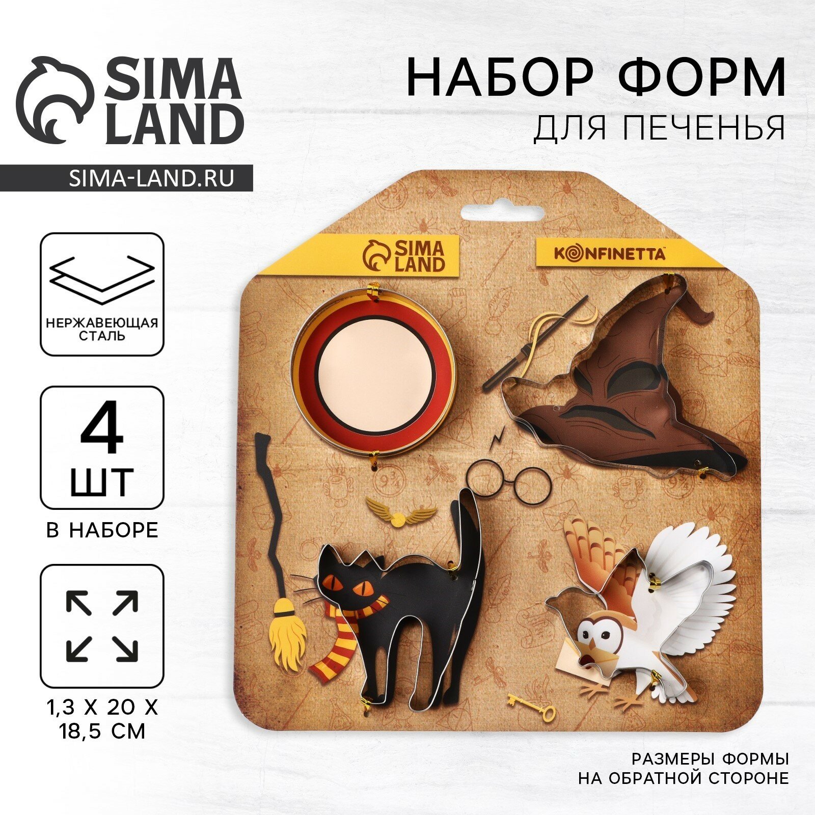 Набор форм для выпекания печенья KONFINETTA «Магия», 4 шт, металл, 10444064