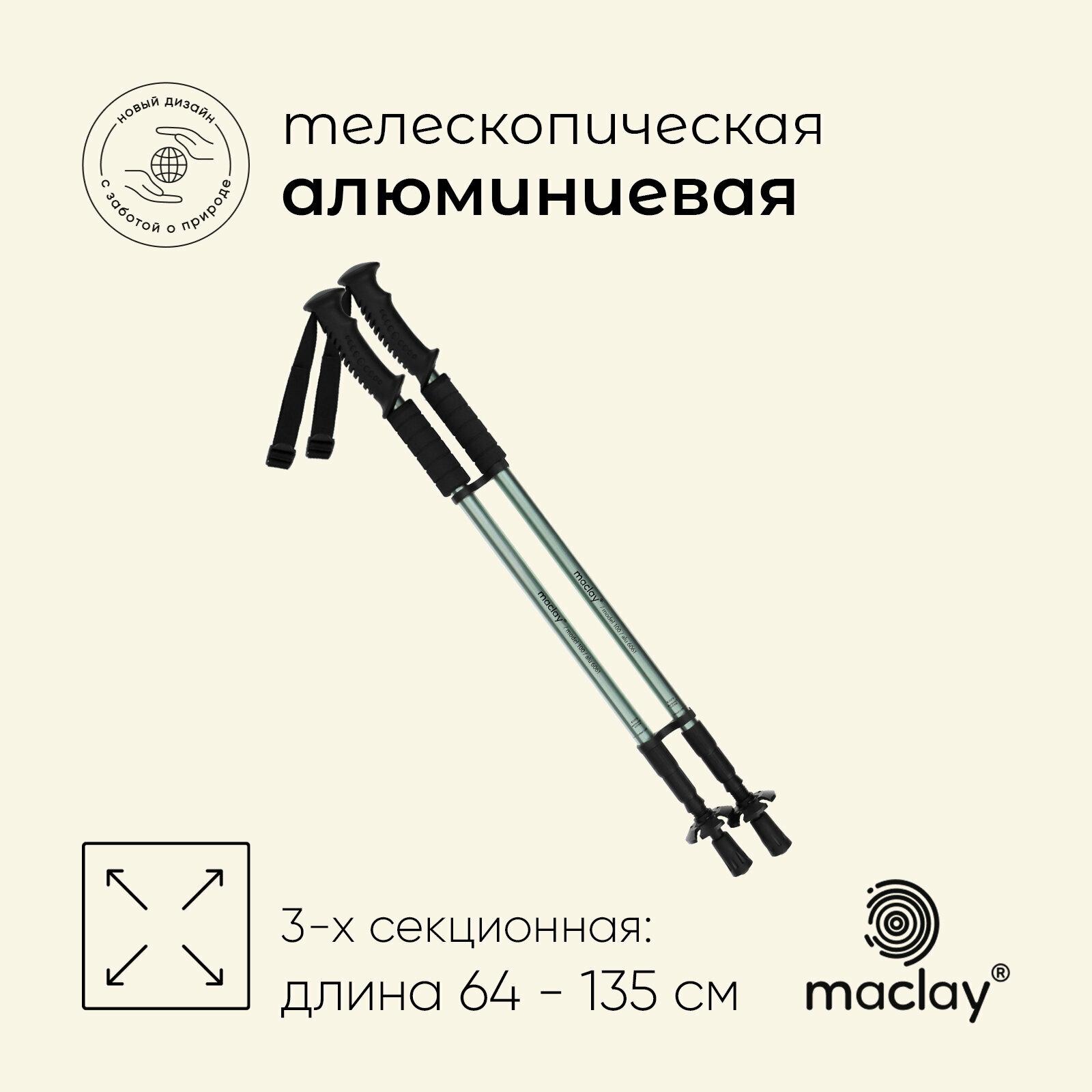 Палки для скандинавской ходьбы, телескопические, усиленные, 3 секции, 64-135 см (пара 2 шт)