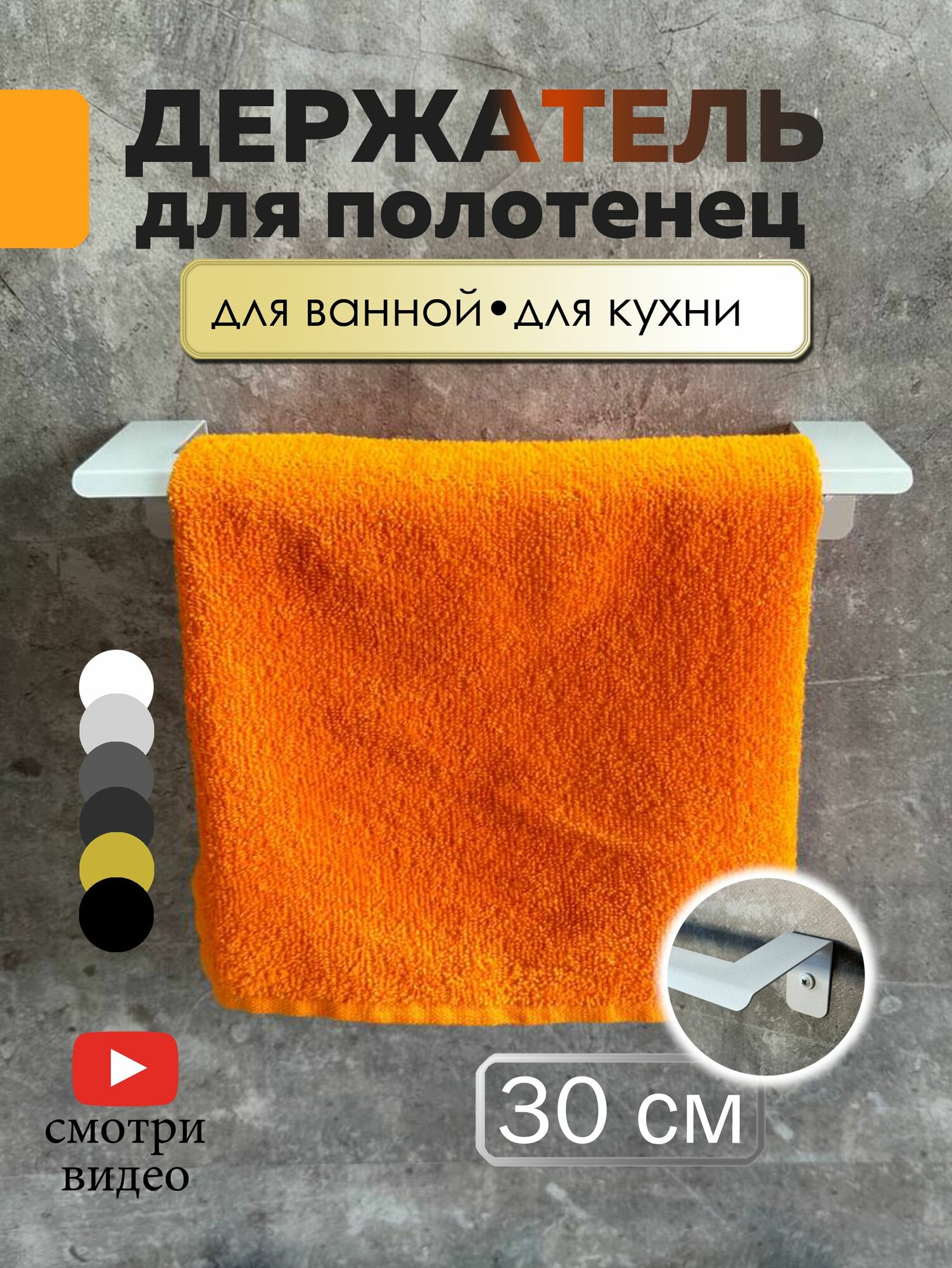 Держатель для полотенец на кухню