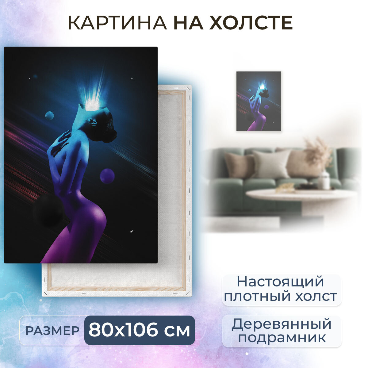 Картина на холсте, репродукция / Emision De Energia / Выброс энергии / Размер 80 x 106 см