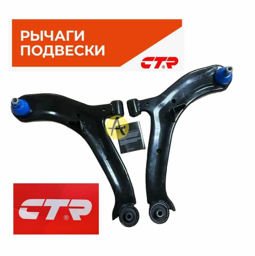 Комплект рычагов Hyundai Accent 00- /Accent тагаз пр-во CTR (Корея)