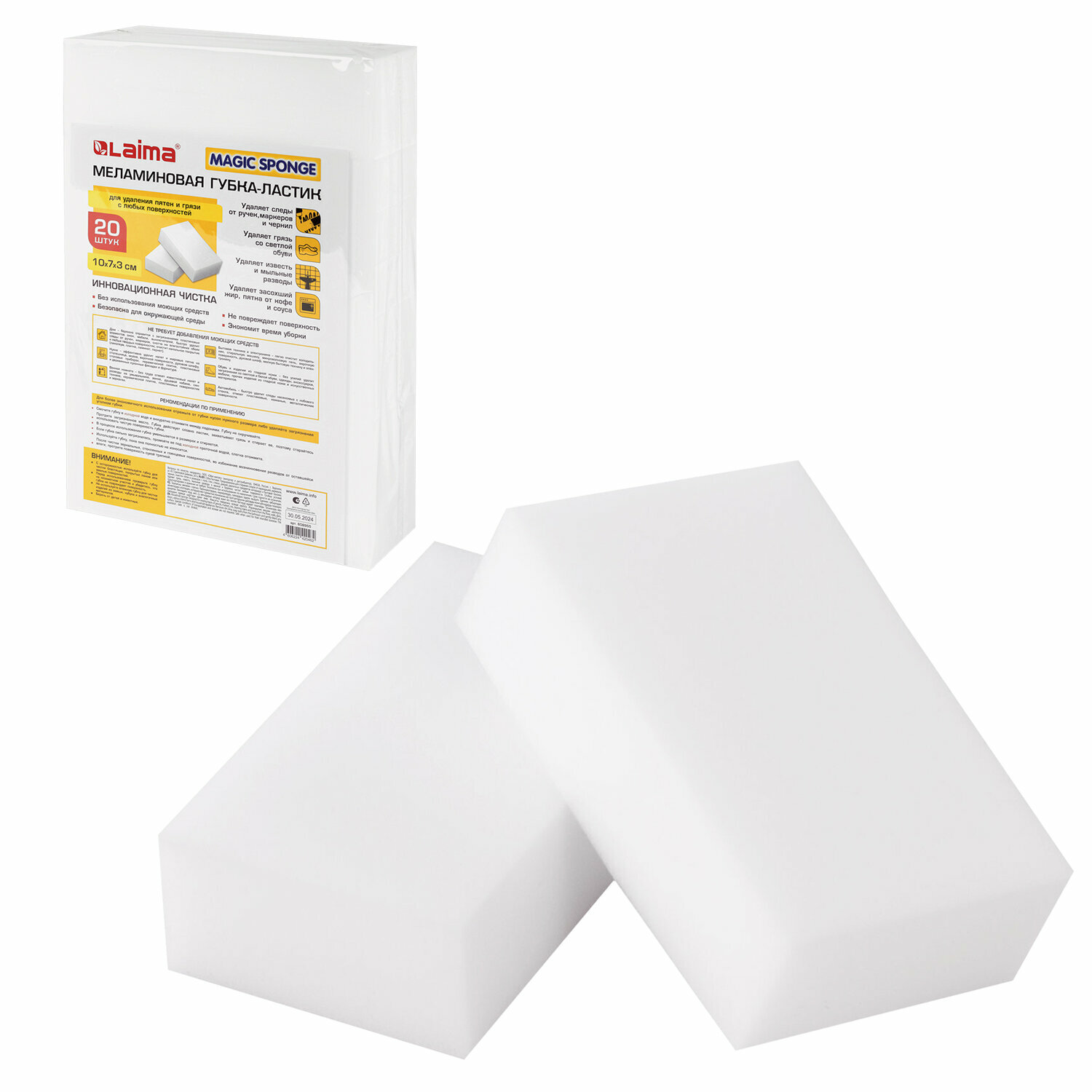 Губка-ластик меламиновая для удаления пятен, для чистки кухни, уборки, обуви, 10х7х3 см, комплект 20 шт, полибэг, LAIMA, 608955.