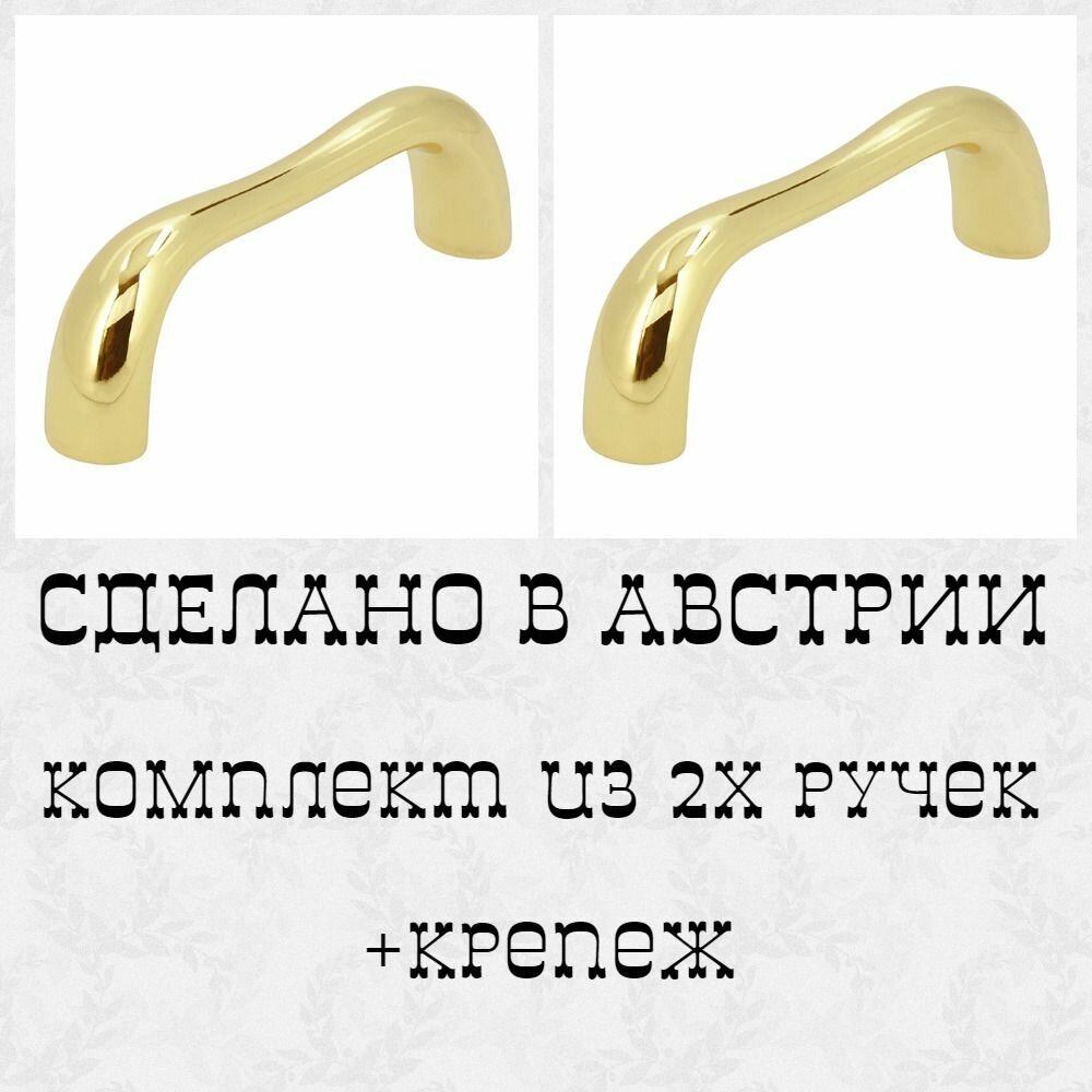 Ручка мебельная скоба SIRO 479-76ZN5 bright brass 2шт