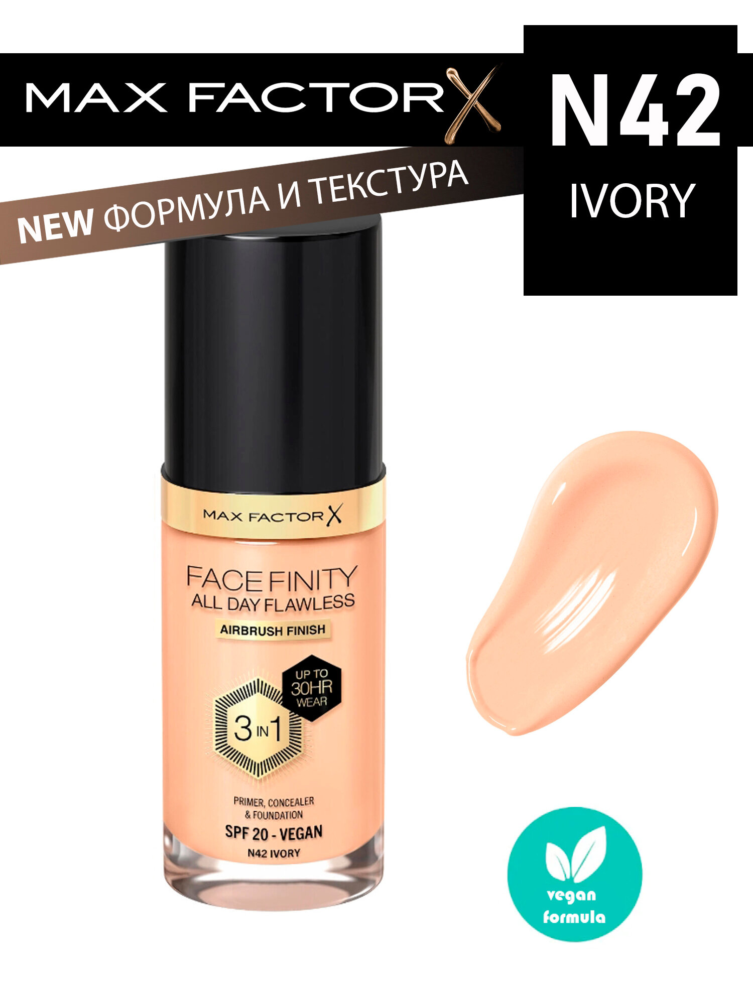 Max Factor тональный крем FACEFINITY ALL DAY FLAWLESS 3 IN 1 VEGAN FOUNDATION N42 IVORY
