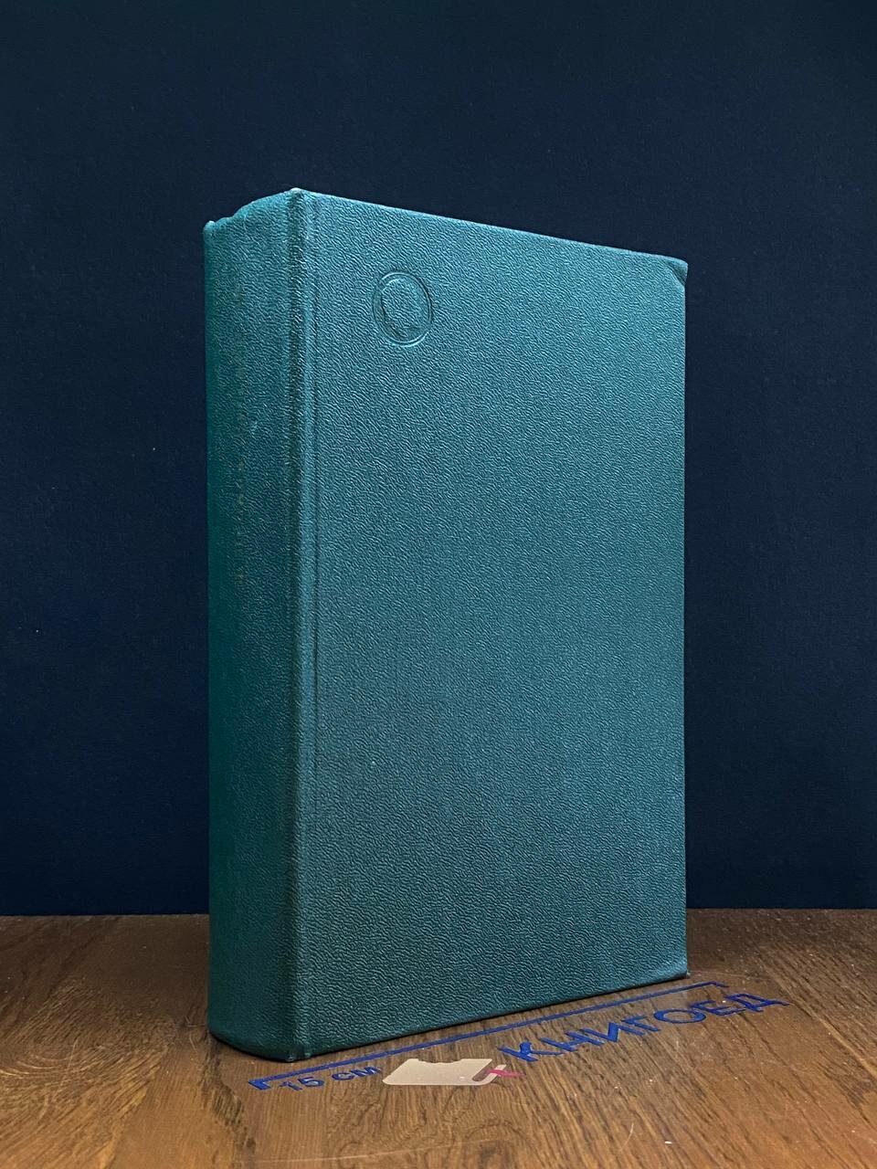 Книга. Русский лес 1977 (2041324011813)