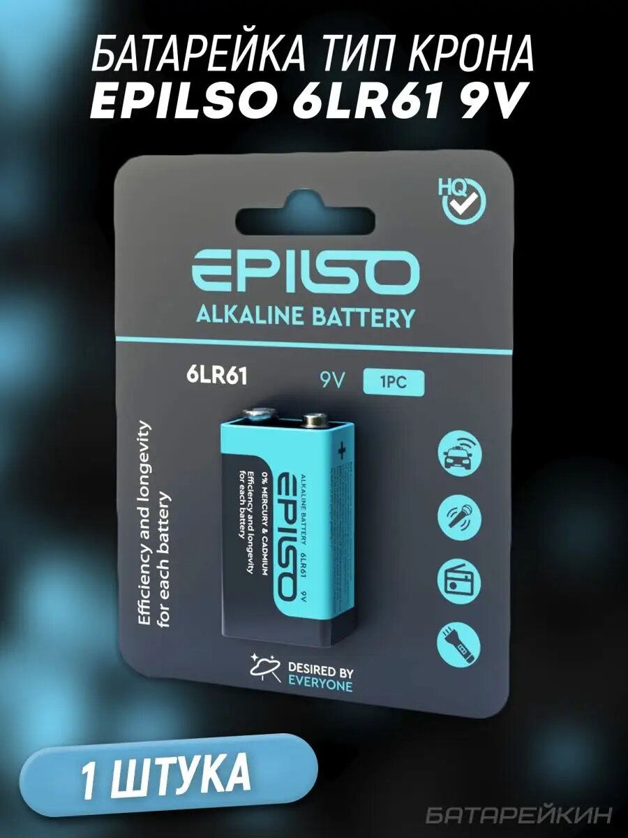 Батарейка щелочная крона 6LR61 9V