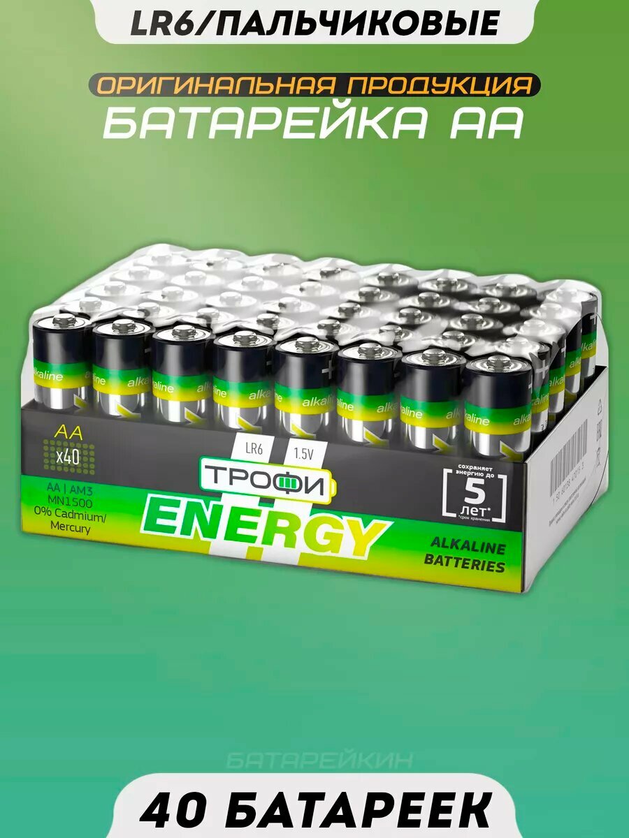 Щелочная батарейка пальчиковая LR6 AA 1.5v Energy Alkaline