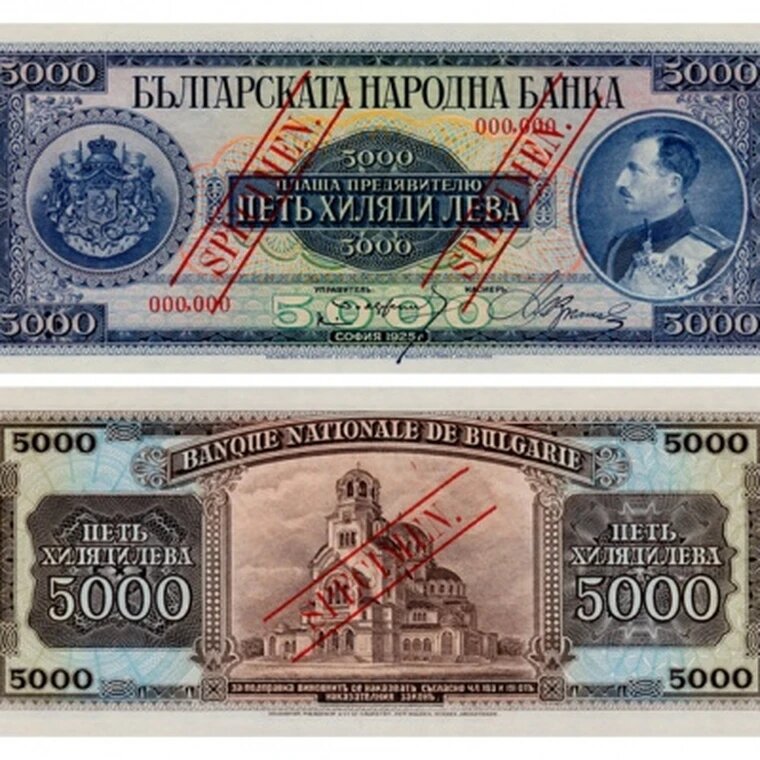 5000 левов 1925 Болгария "образец", сувенирная копия, банкноты и купюры редкие коллекционные