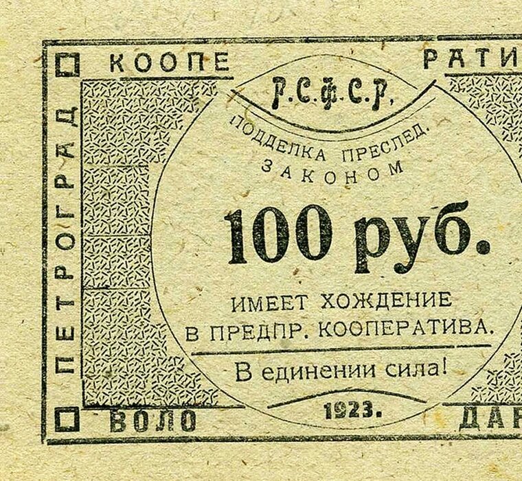 100 рублей 1923 года РСФСР Володарец сувенирная копия боны, банкноты и купюры редкие коллекционные