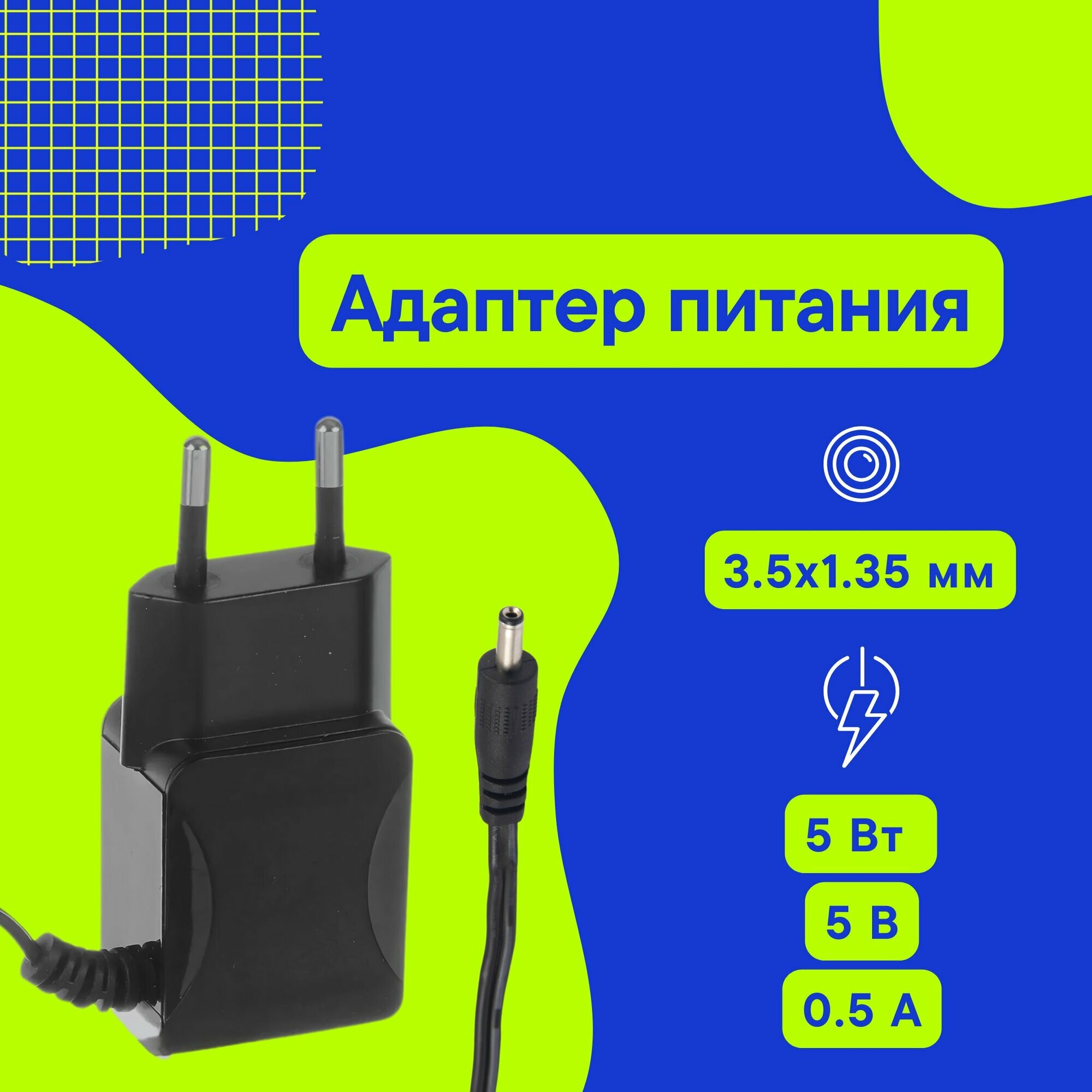 KPTEC Сетевое зарядное устройство с разъемом 3.5x1.35, 5 В 5 Вт 1 А